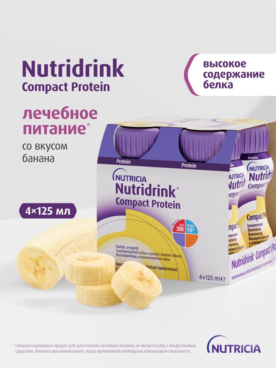 Специализированное лечебное питание Nutridrink Compact Protein со вкусом банана, 4x125 мл, 18+