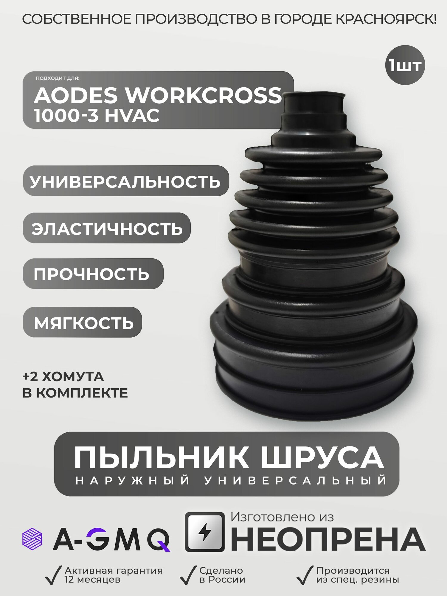 Пыльник ШРУСА на квадроцикл универсальный для Aodes Workcross 1000-3 HVAC, установка без снятия гранаты, хомуты в комплекте