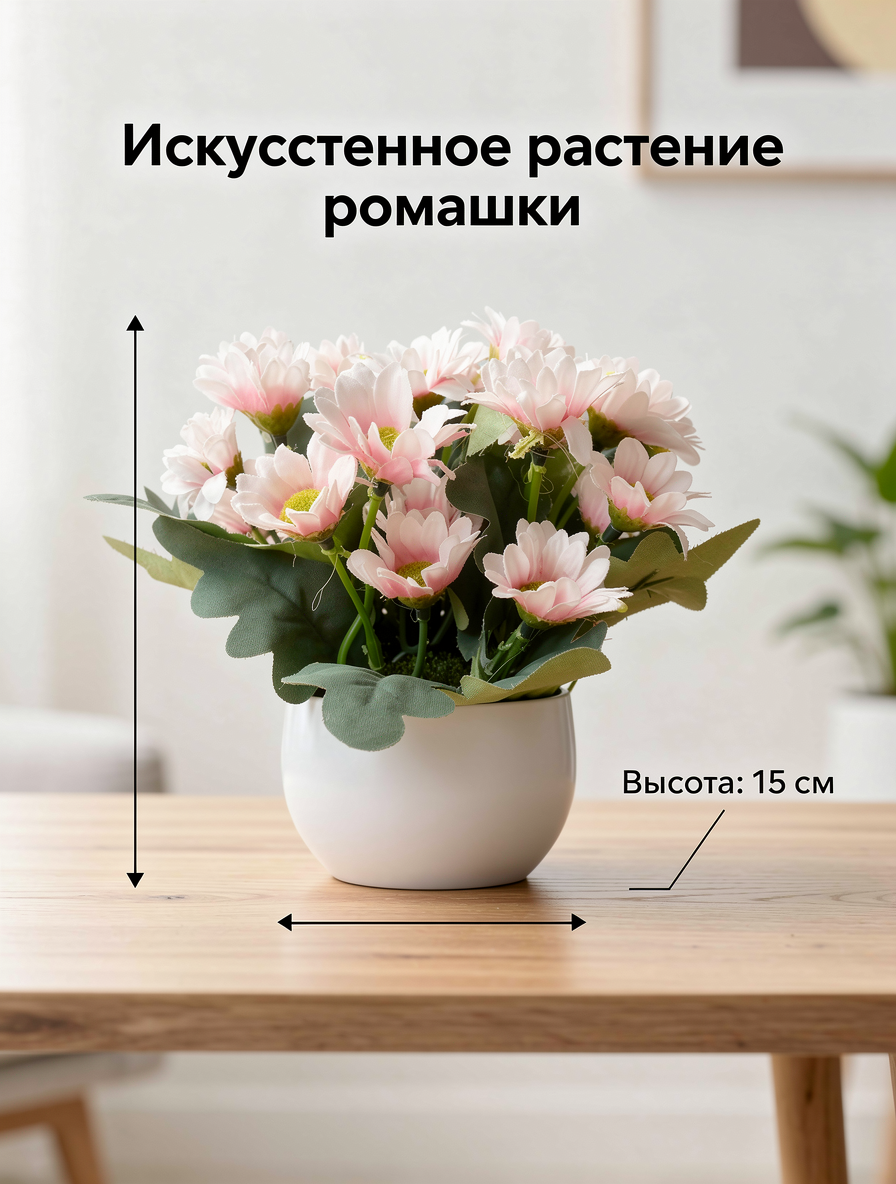 Искусственное растение "Ромашка", текстиль, розовое, с горшком, 15см