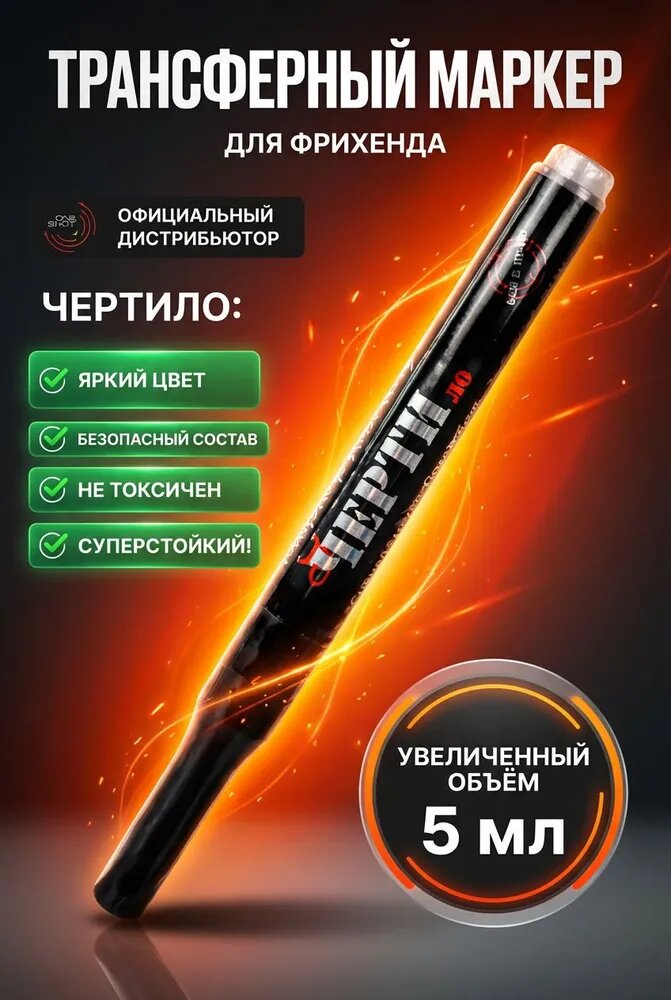 Трансферный тату-маркер One Shot Черти, фиолетовый, 5 мл