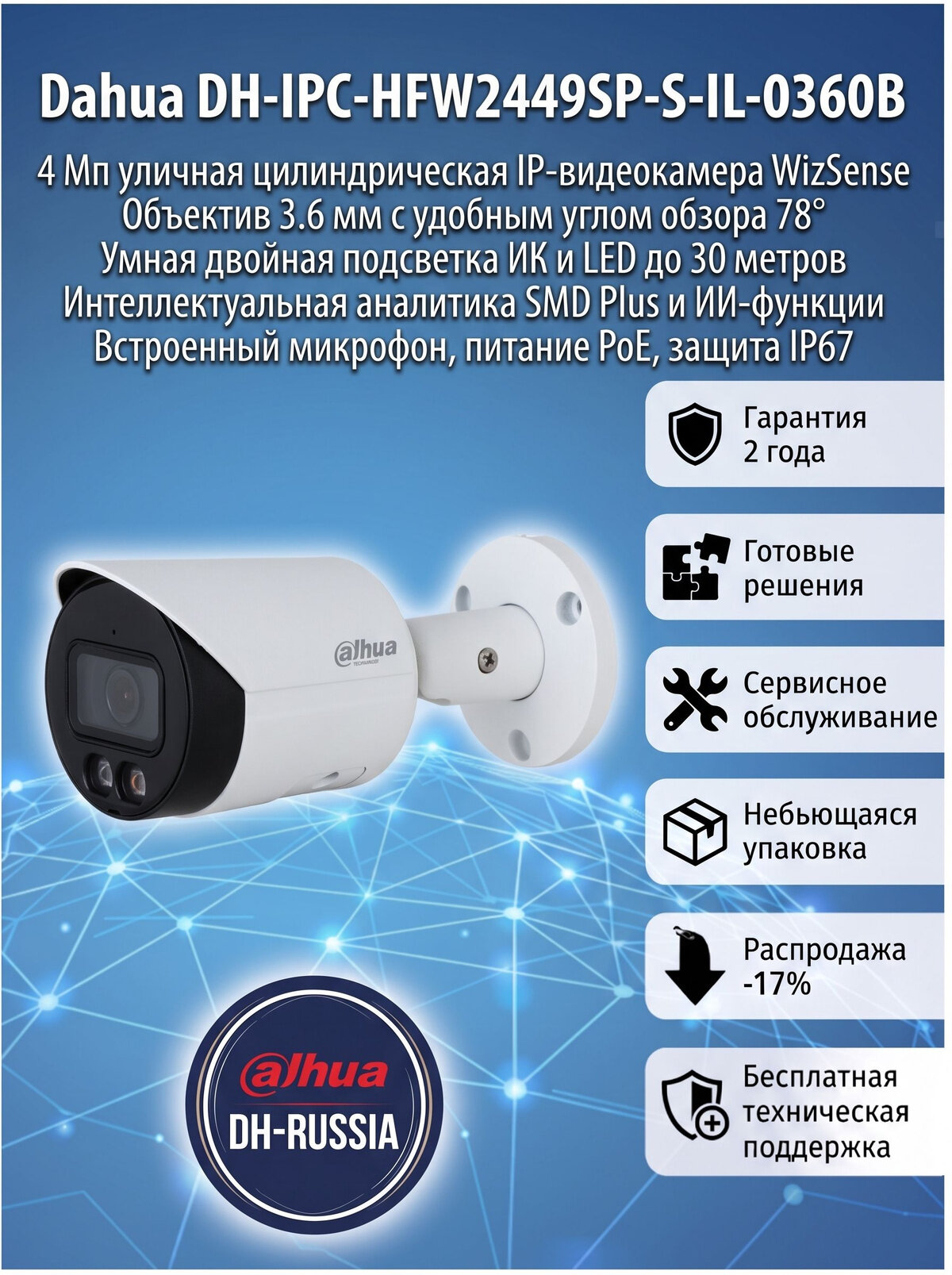 Dahua DH-IPC-HFW2449SP-S-IL-0360B - Уличная цилиндрическая IP-видеокамера Full-color с ИИ 4Мп