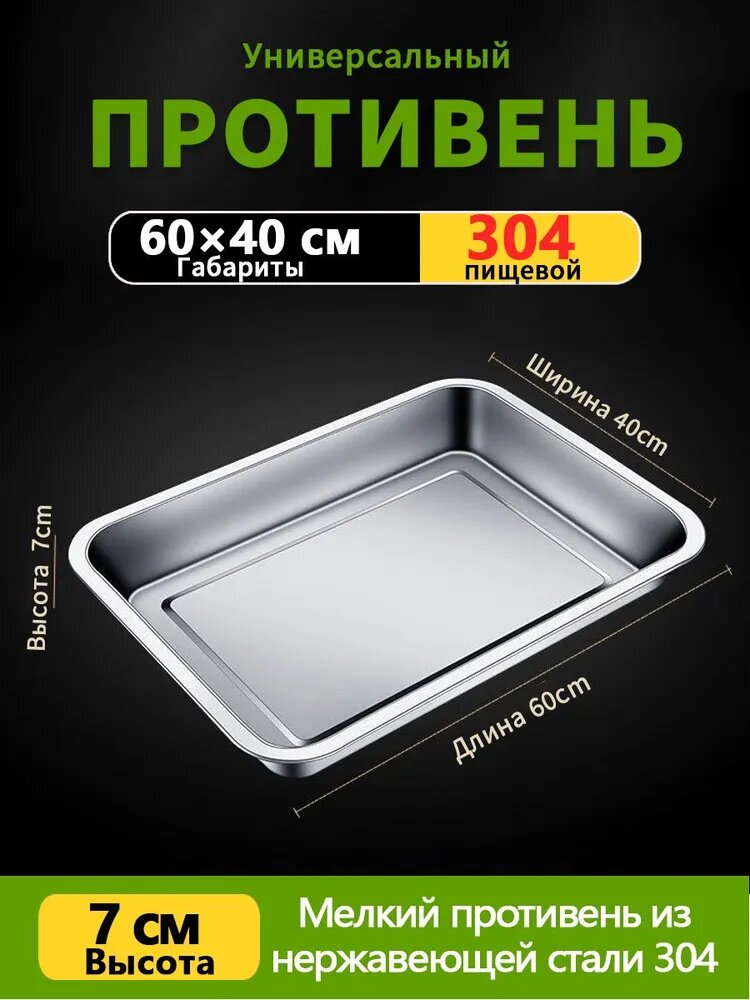 Всемогущая кухня Противень
