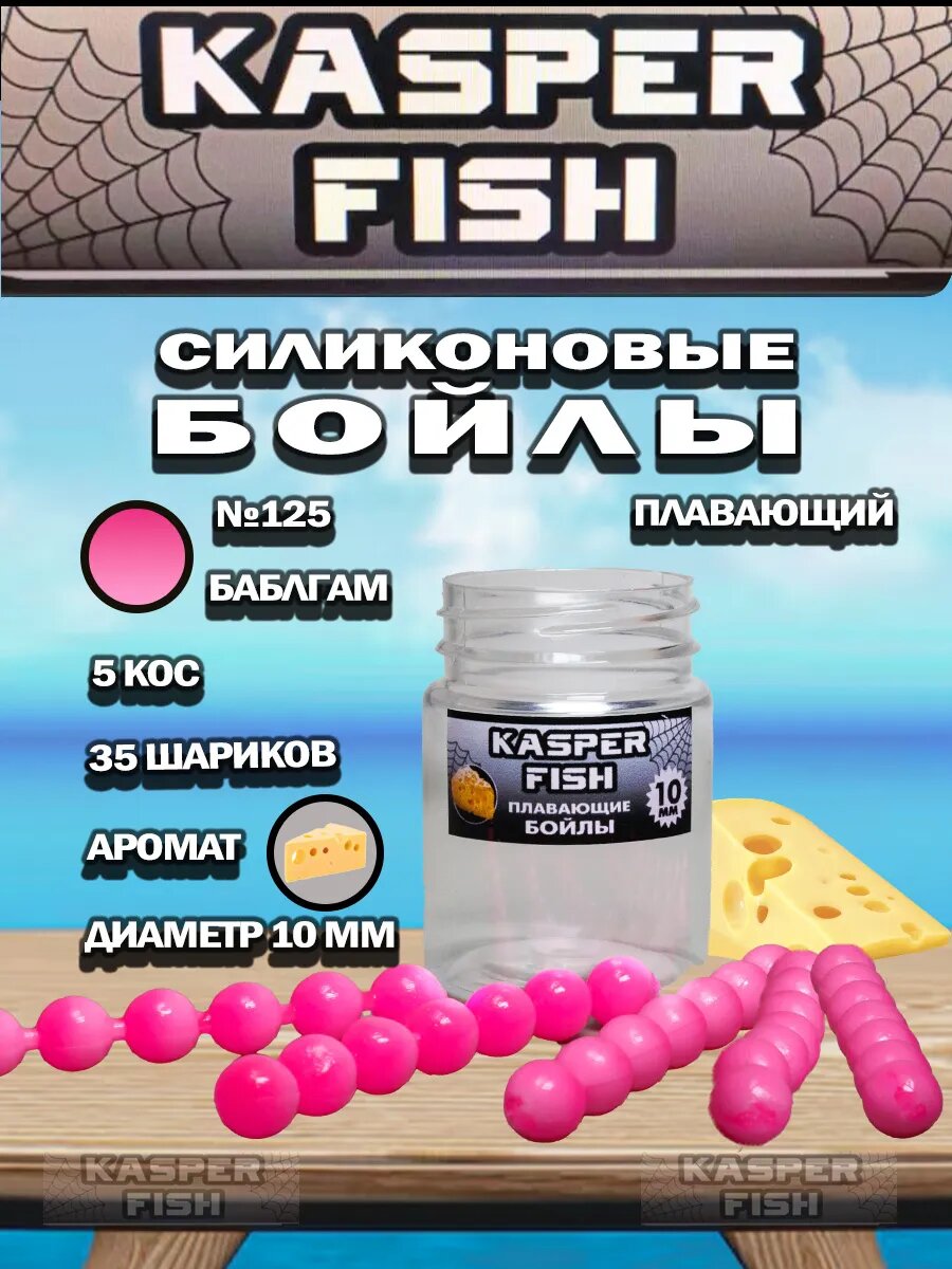Плавающие силиконовые бойлы. 10 мм. Баблгам