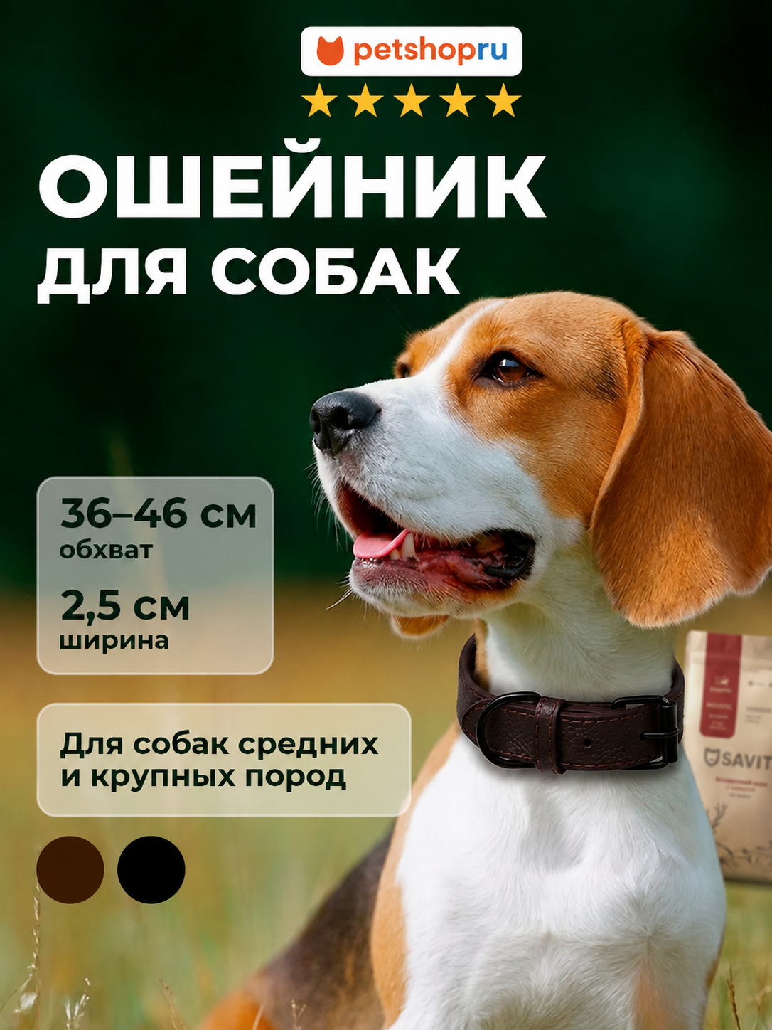 PETSHOP Ошейник для собак "Вожак", 36-46*2,5 см