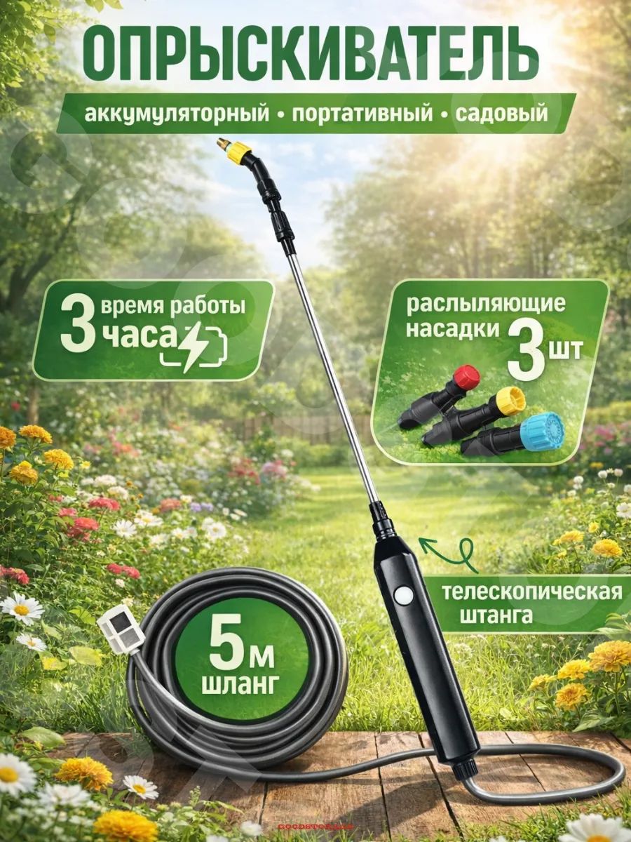 Аккумуляторный опрыскиватель