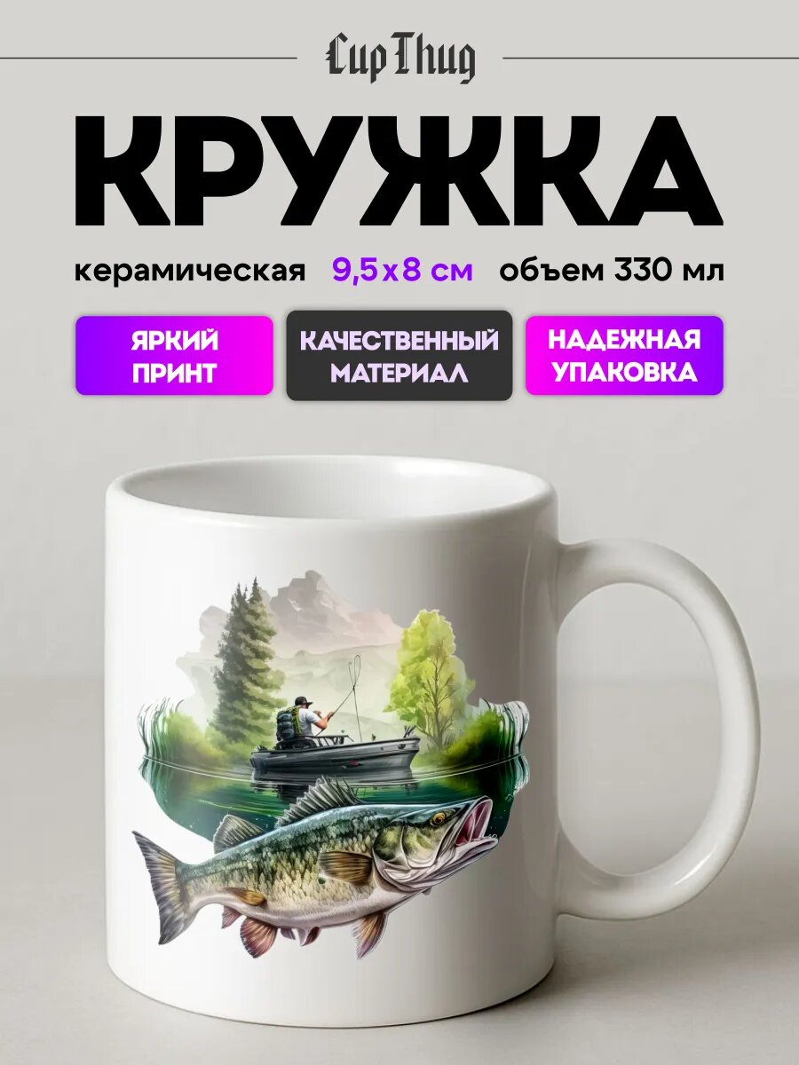 Кружка мужская для чая лучший рыбак подарок рыбаку