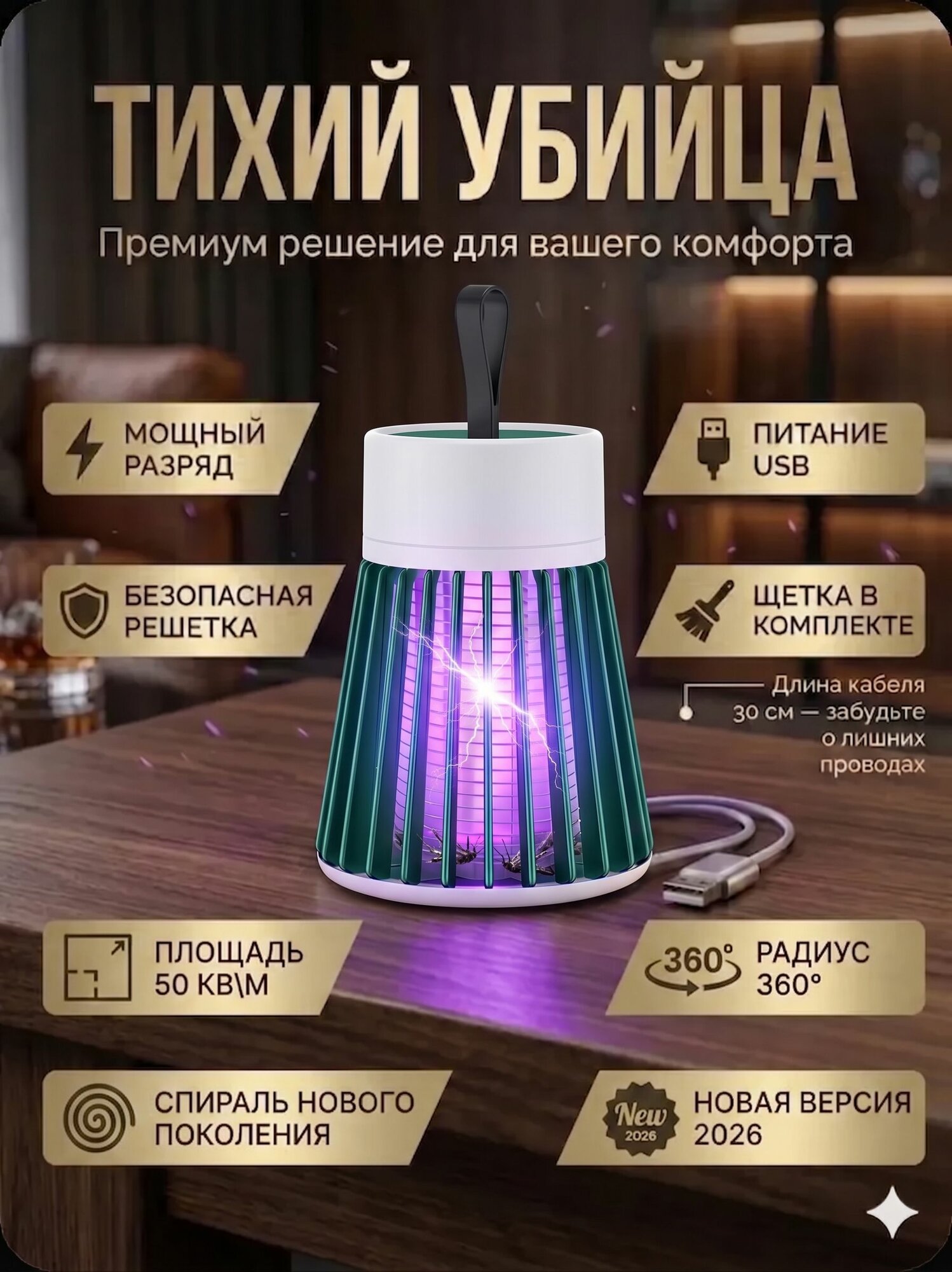 Уничтожитель насекомых электрический, антимоскитная лампа, ловушка для комаров, мух и мошек, USB для дома и дачи