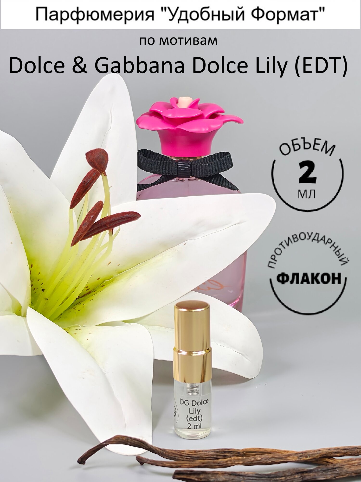 Духи женские по мотивам Dolce & Gabbana Dolce Lily, атомайзер 2 мл, туалетная вода, удобный формат