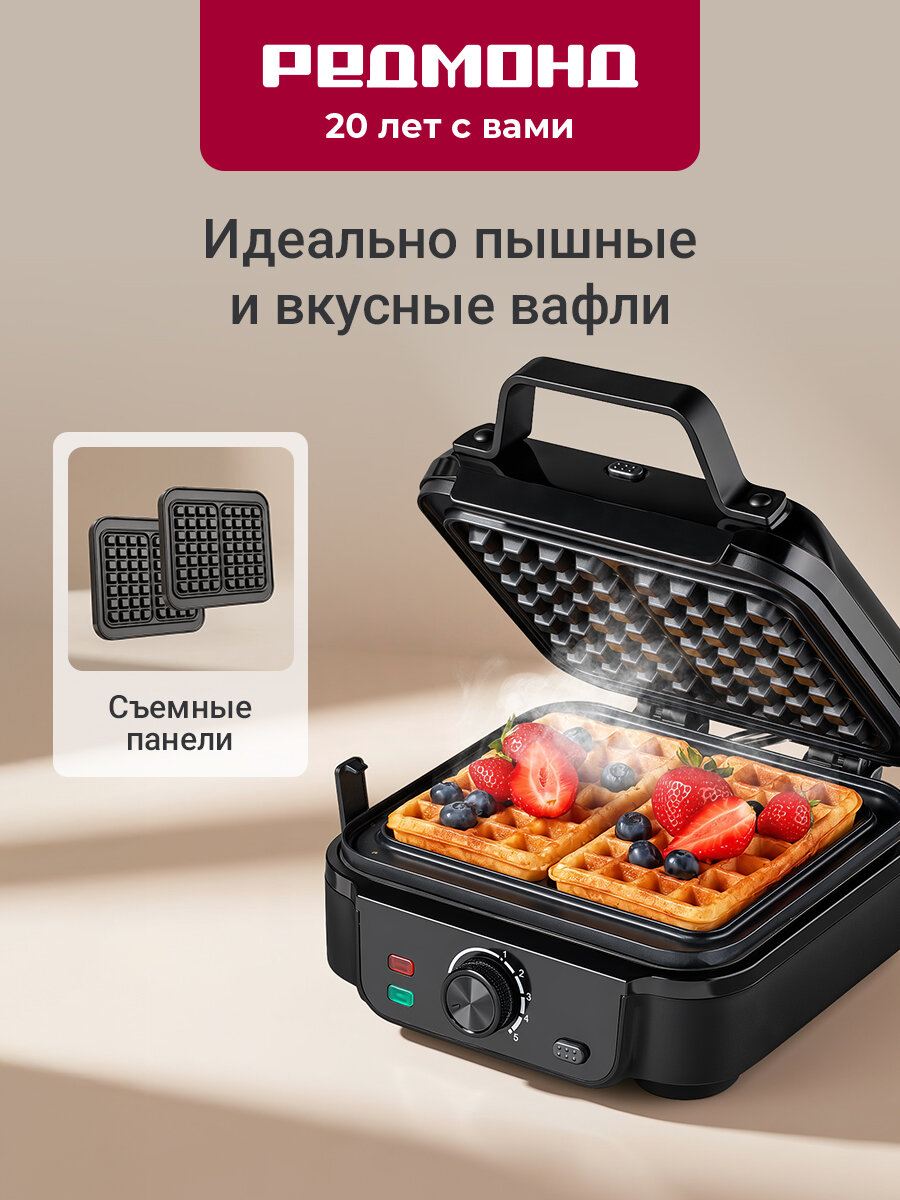 Вафельница электрическая редмонд WM6402 1200ВТ съемные панели