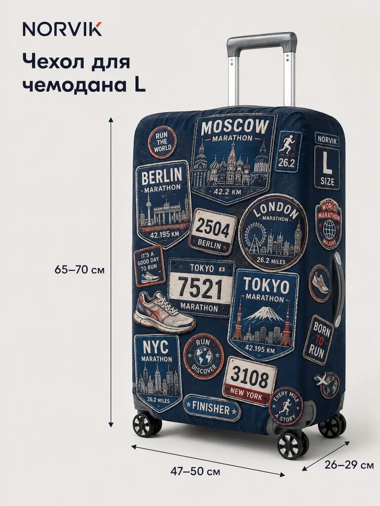 Чехол для чемодана