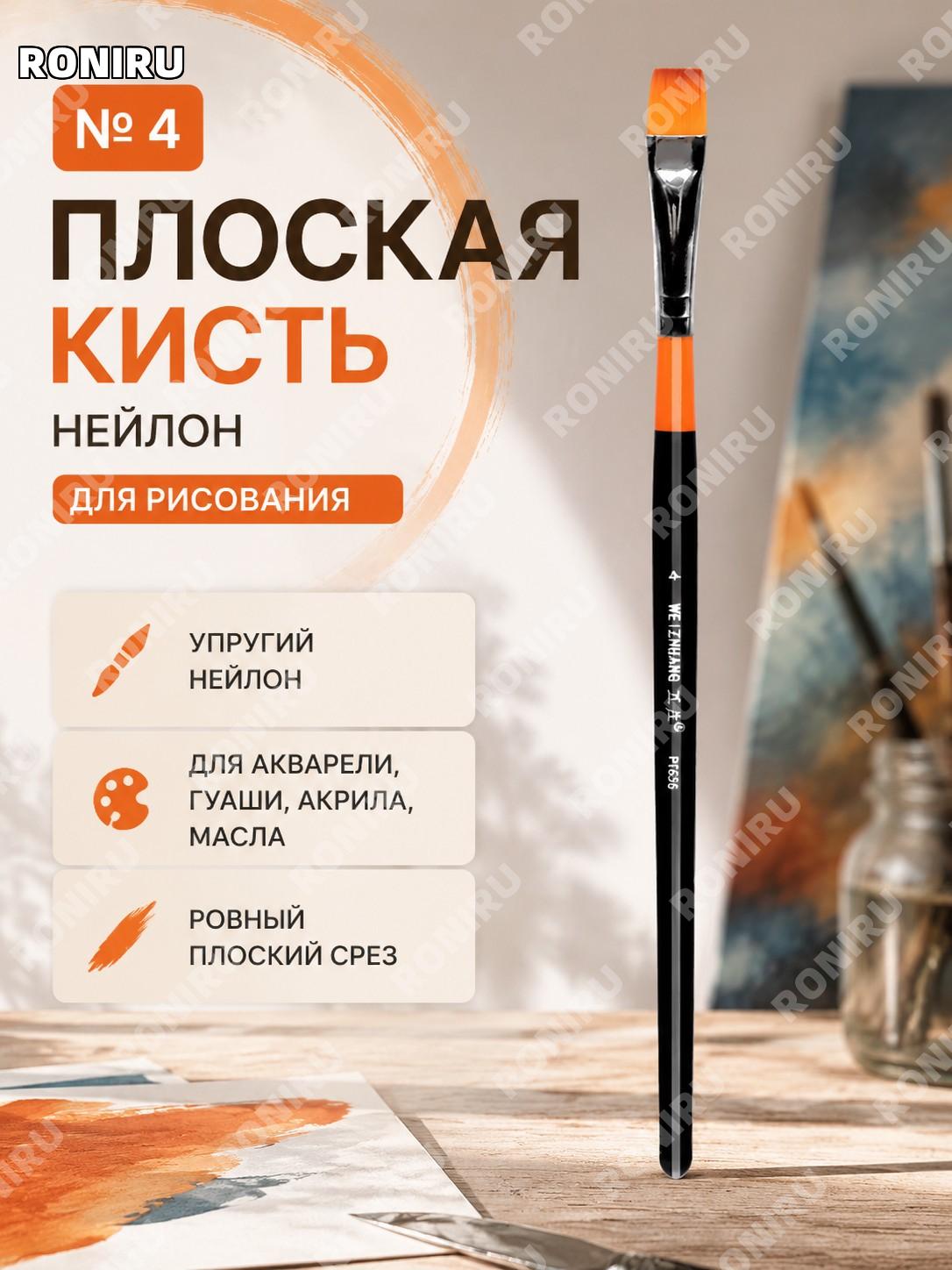 Кисть для рисования плоская №4, нейлоновая кисть для акварели гуаши акрила и масла, цвет по изображению и хобби