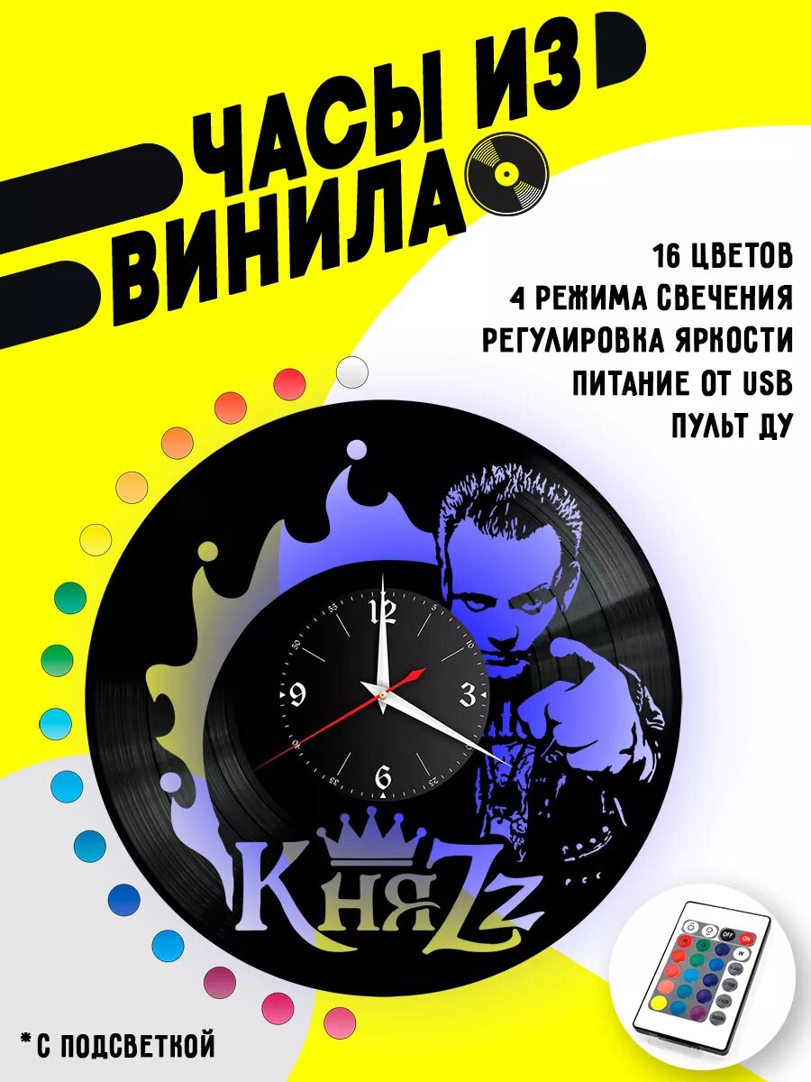 Часы из винила / КняZz / Князь