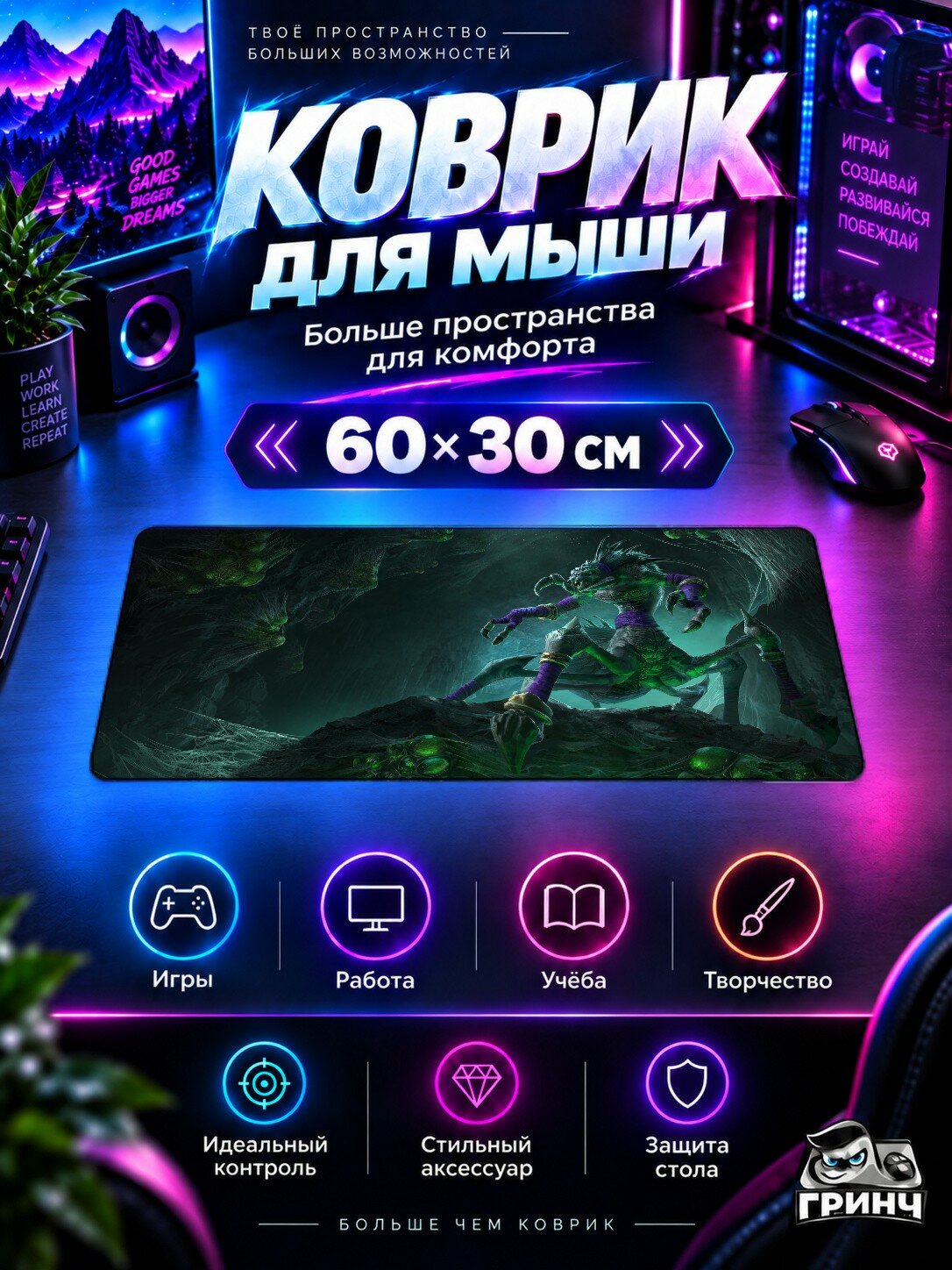 Игровой нескользящий коврик для мыши и клавиатуры World of Warcraft / Мир Варкрафт — Warcraft 3 Reforged, 60×40 см, 3 мм, жаккардовый, прошитые края