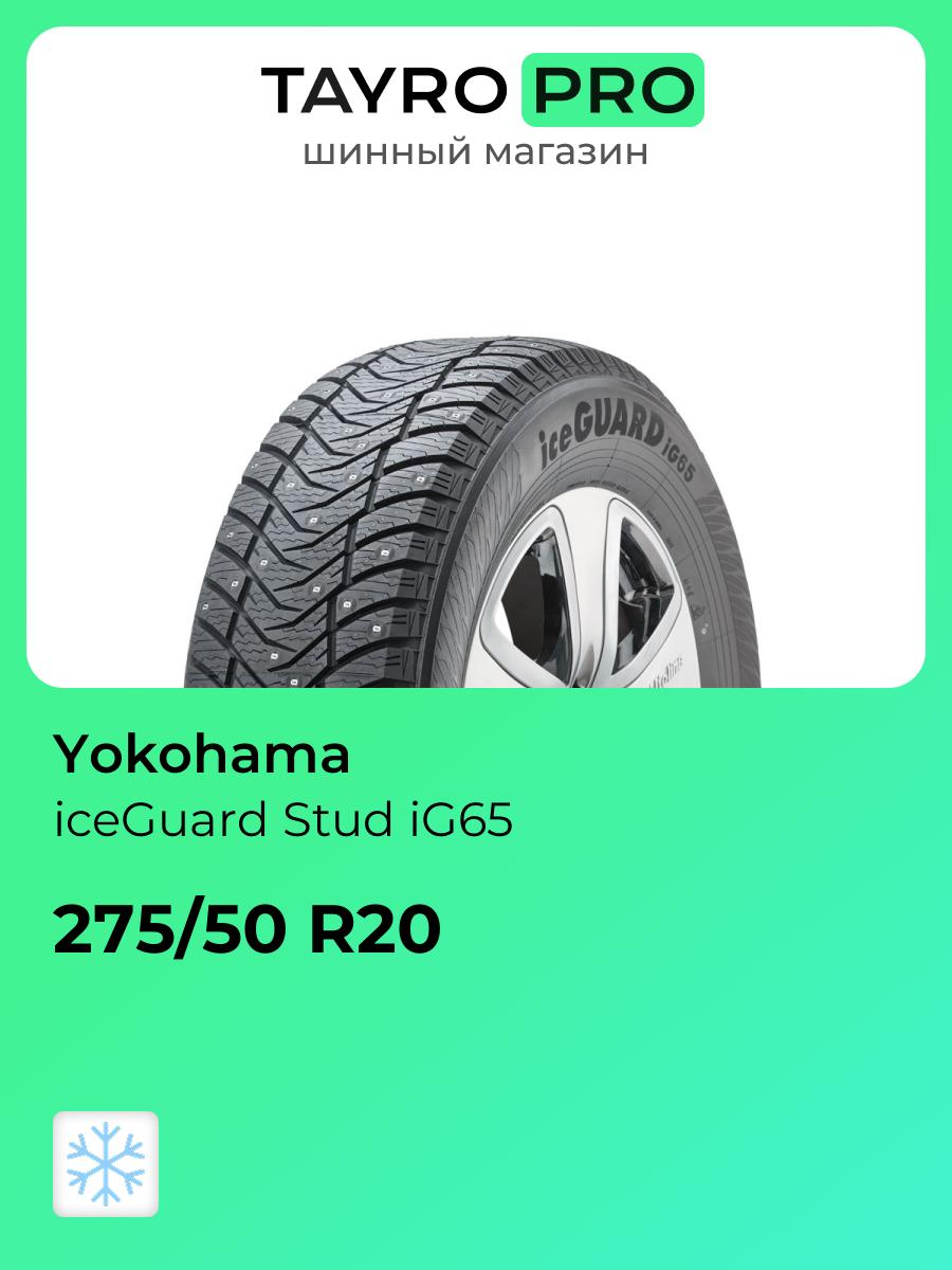 Зимние шины Yokohama iceGuard Stud iG65 275/50 R20 113T, уровень шума ~72дБ (арт. R4689)