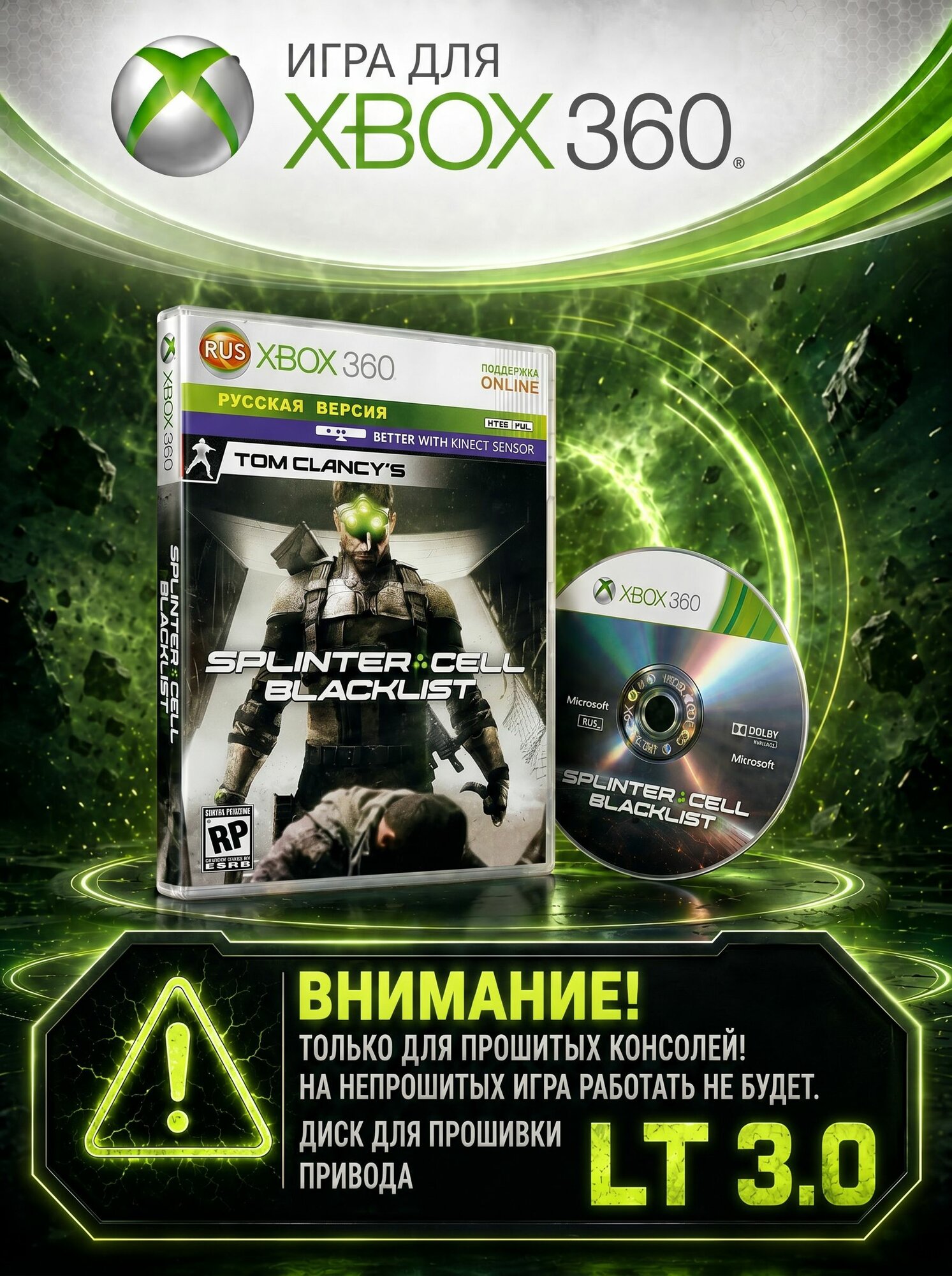 Tom Clancy s Splinter Cell: Blacklist игра для XBox360