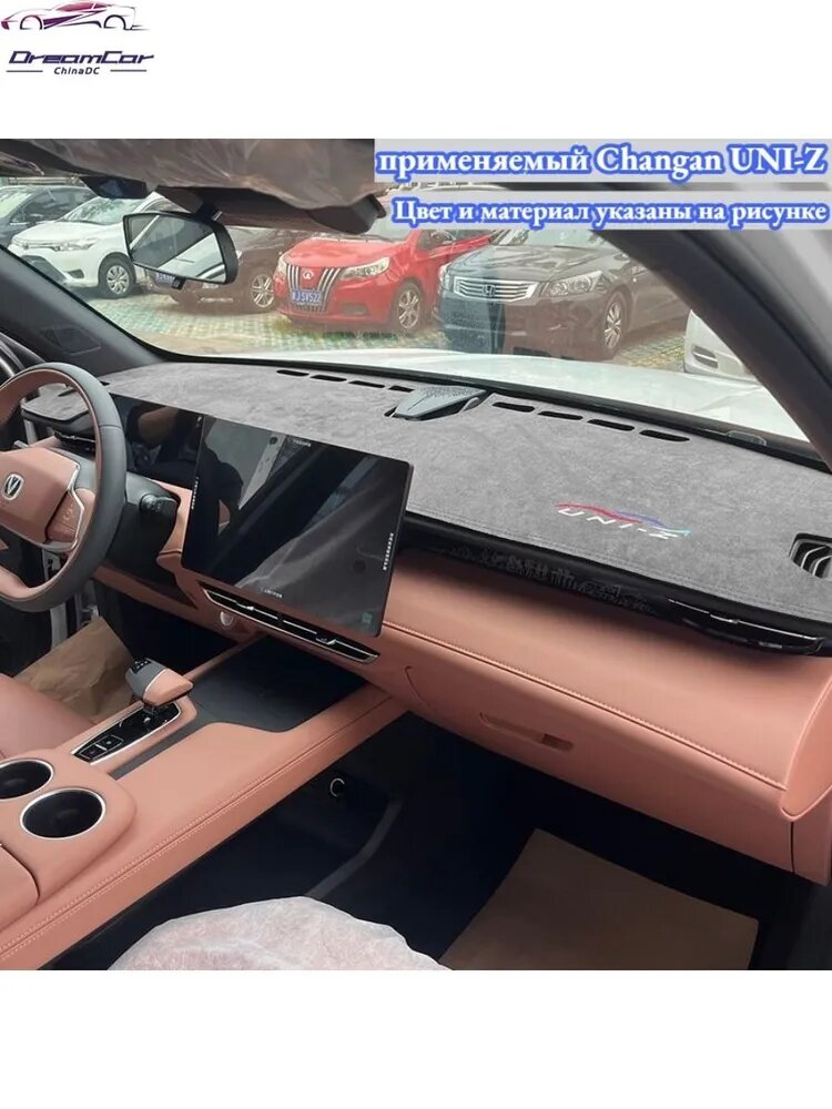 Замшевая солнцезащитная накладка для приборной панели автомобиля Changan UNIZ