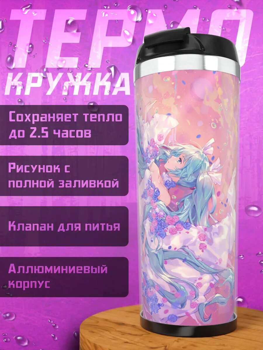 Термокружка спящая девушка в цветах