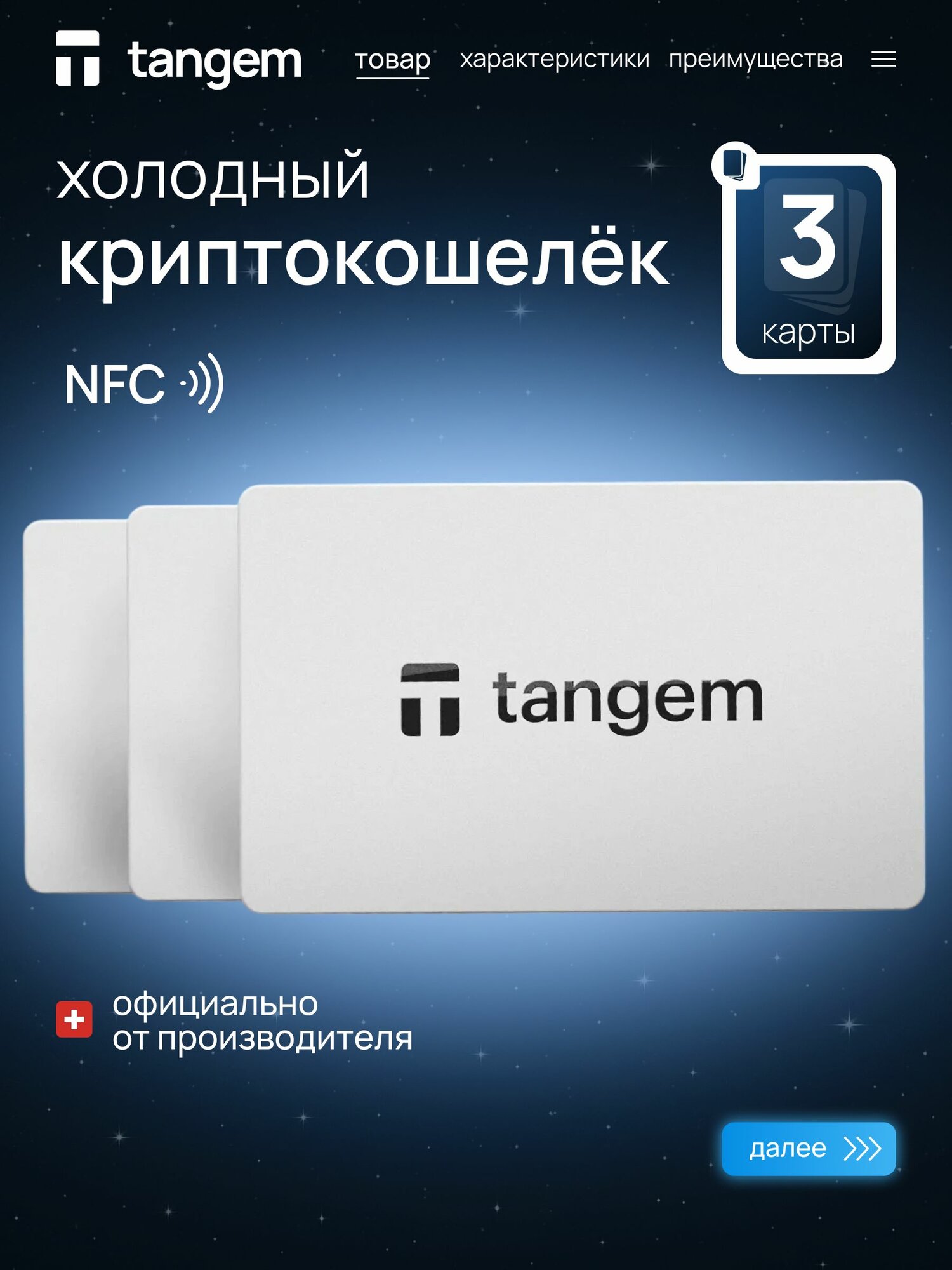 Криптокошелек Tangem Wallet 2.0 - 3 карты аппаратный холодный кошелек для криптовалюты