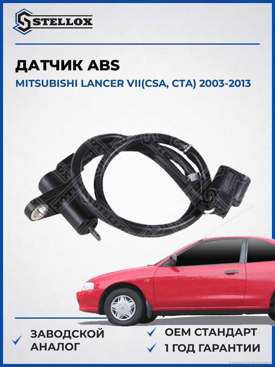 Датчик ABS Stellox 0665536SX Мицубиси Лансер VII Mitsubishi Lancer VII CSA 2003-2013