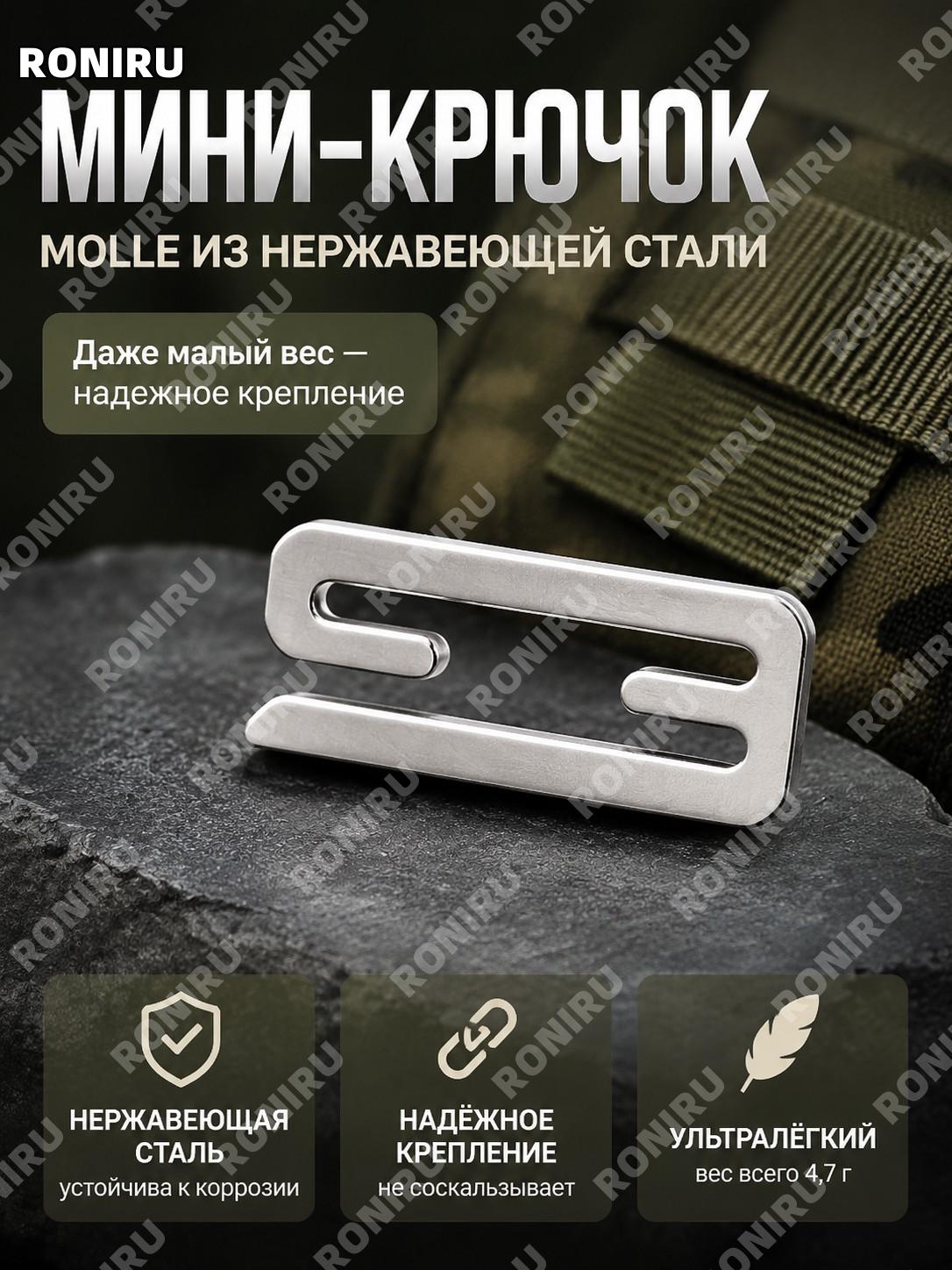 Микро крючок Molle из нержавеющей стали S-образный двусторонний металлический подвесной аксессуар для снаряжения