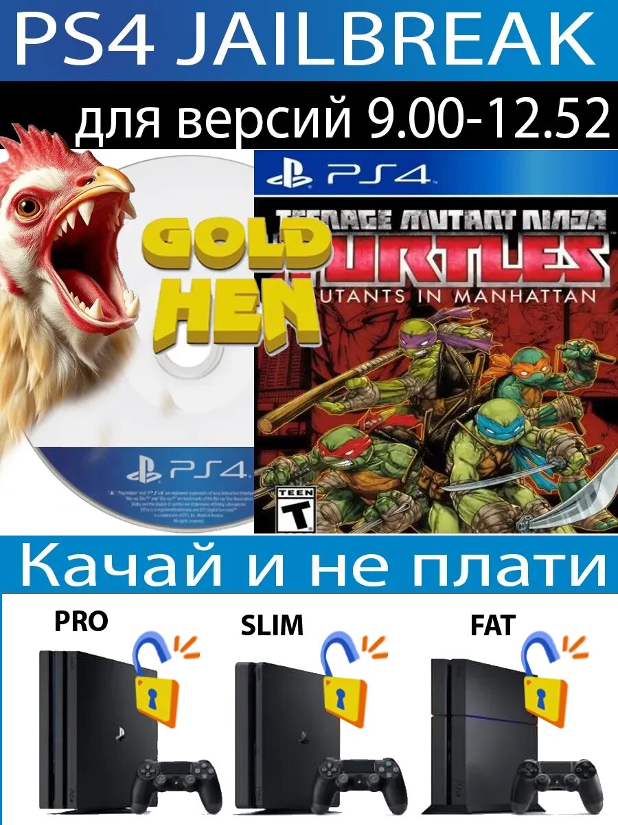 Teenage Mutant Ninja Turtles диск PS4 JB