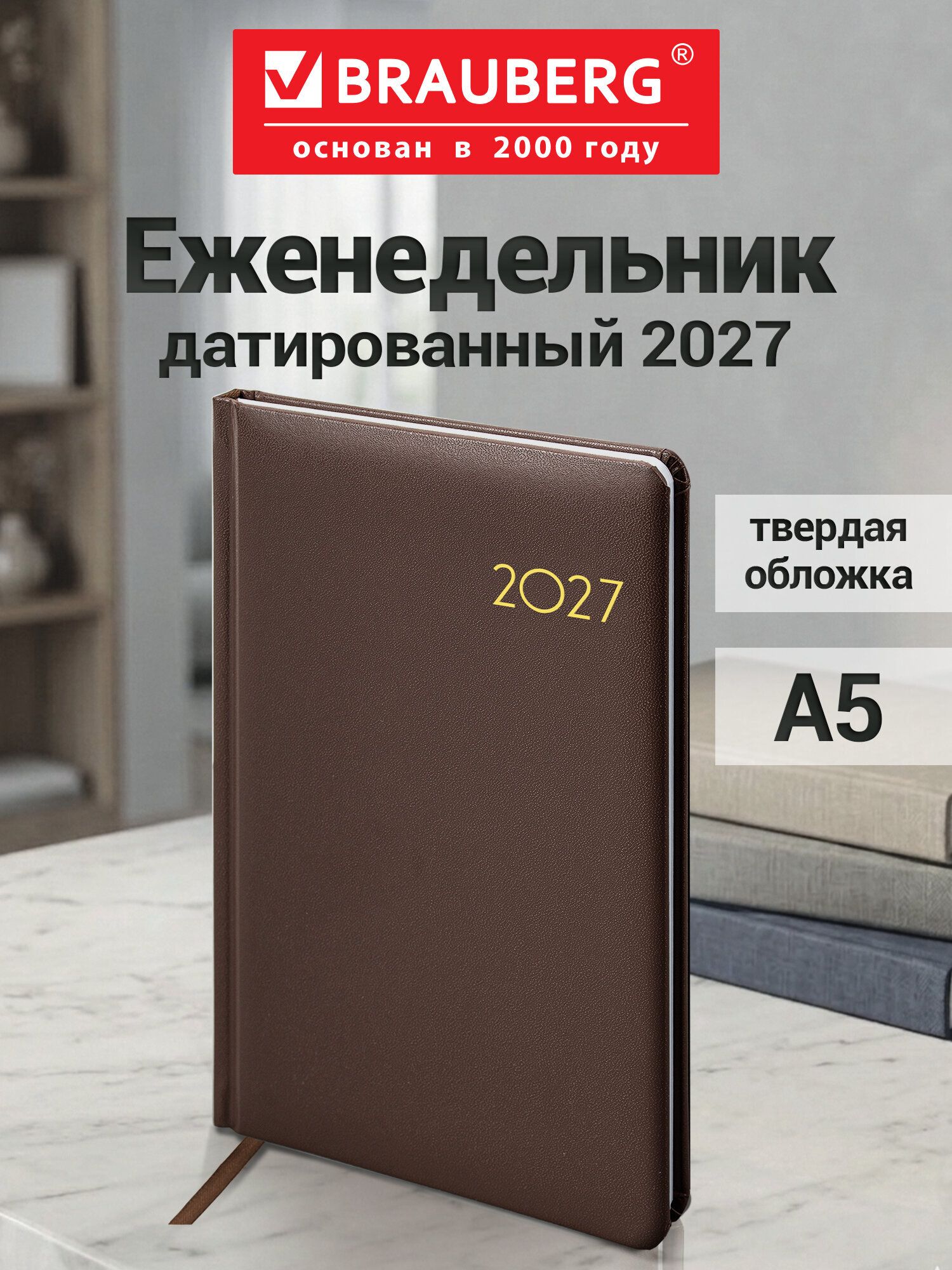 Еженедельник датированный 2027, планер планинг, записная