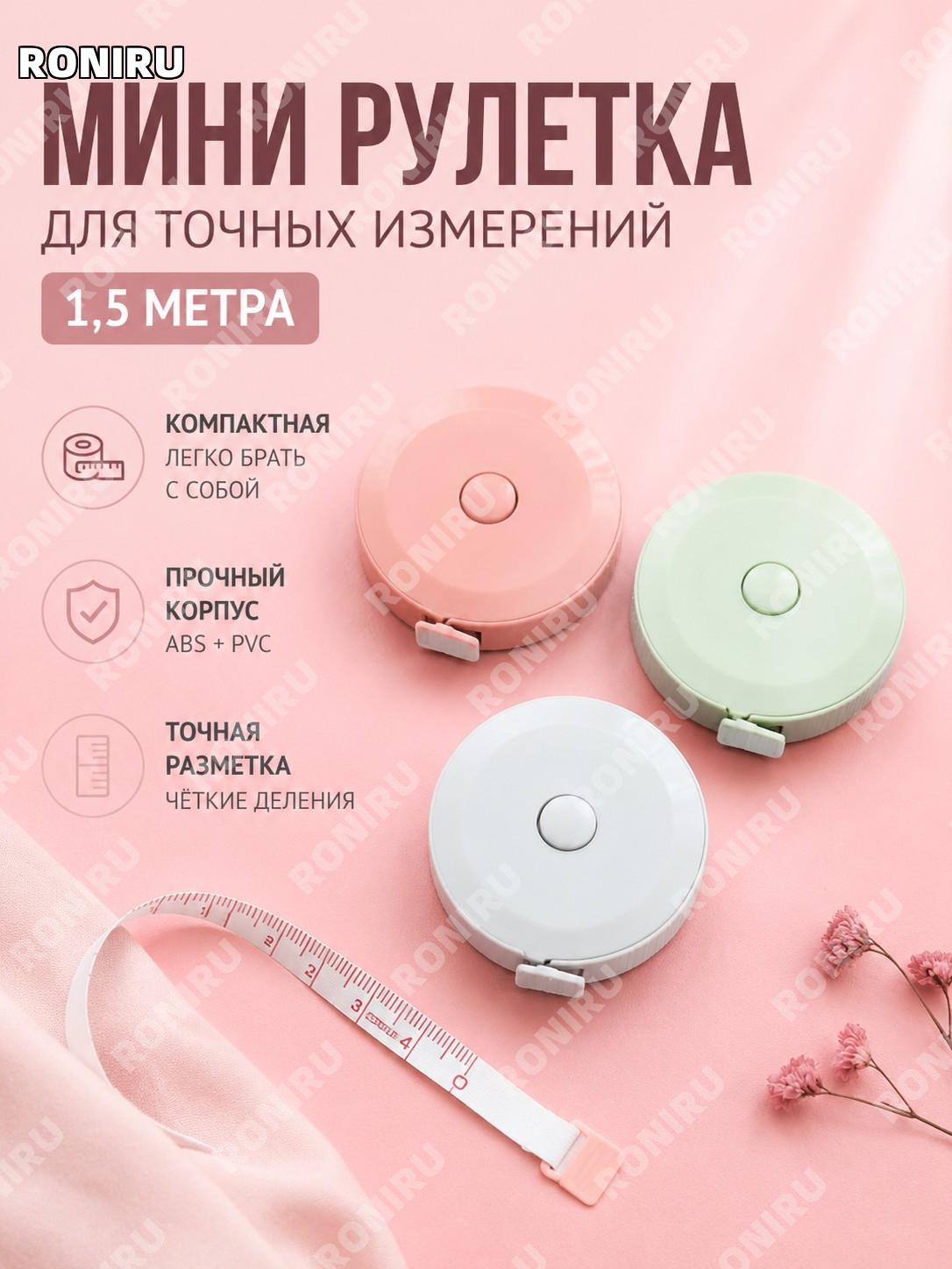Мини рулетка 1,5 м измерительная лента ABS+PVC выдвижной сантиметр для тела и дома цвет случайный портативный дома