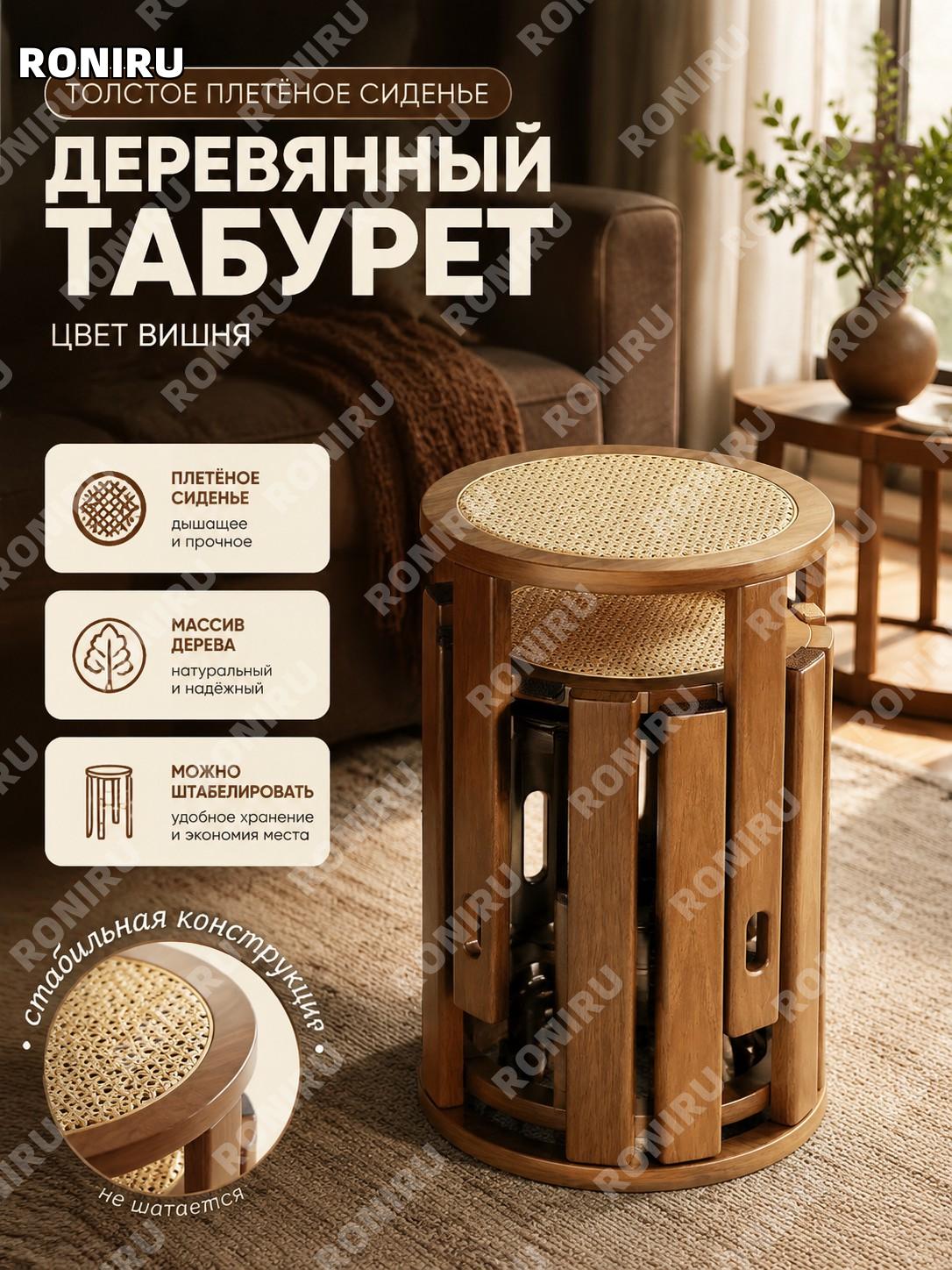 Табурет из массива дерева с плетёным сиденьем из ротанга, цвет вишня, штабелируемый, для дома