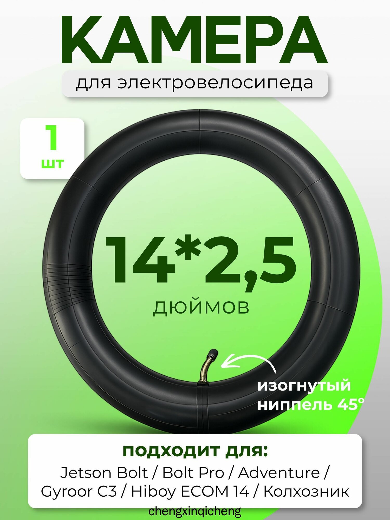 Камера для электровелосипеда 14*2.5