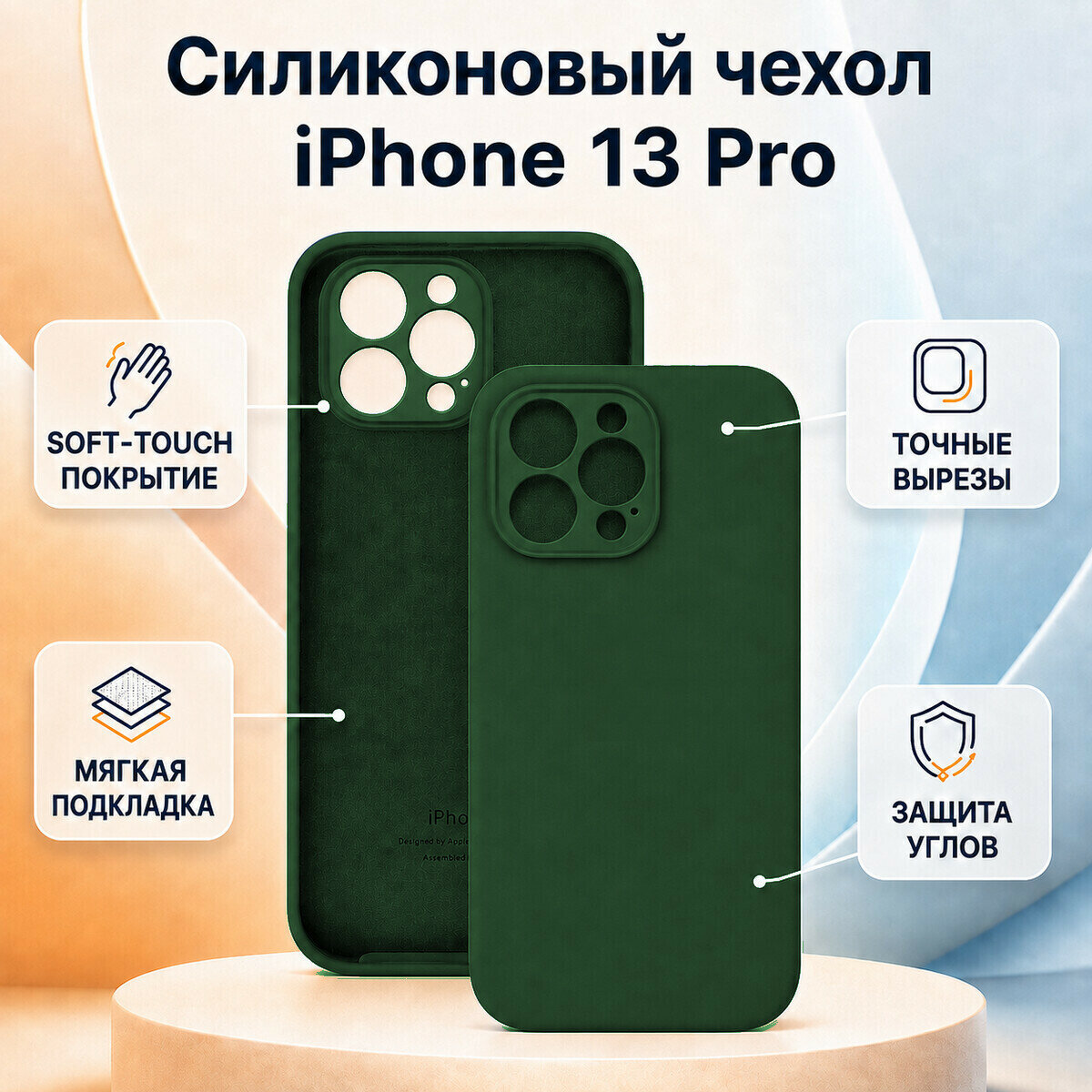 Силиконовый чехол для iPhone 13 Pro с закрытой камерой, цвет темно-зеленый