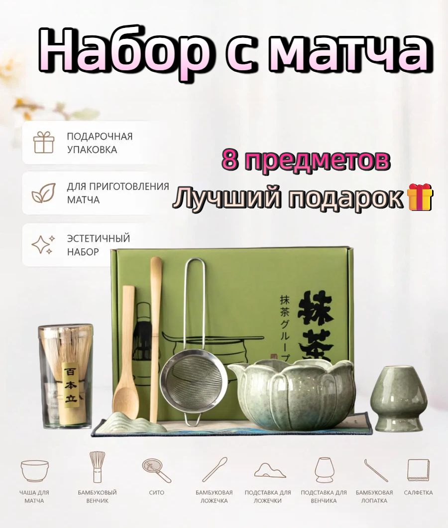 Набор для приготовления матчи