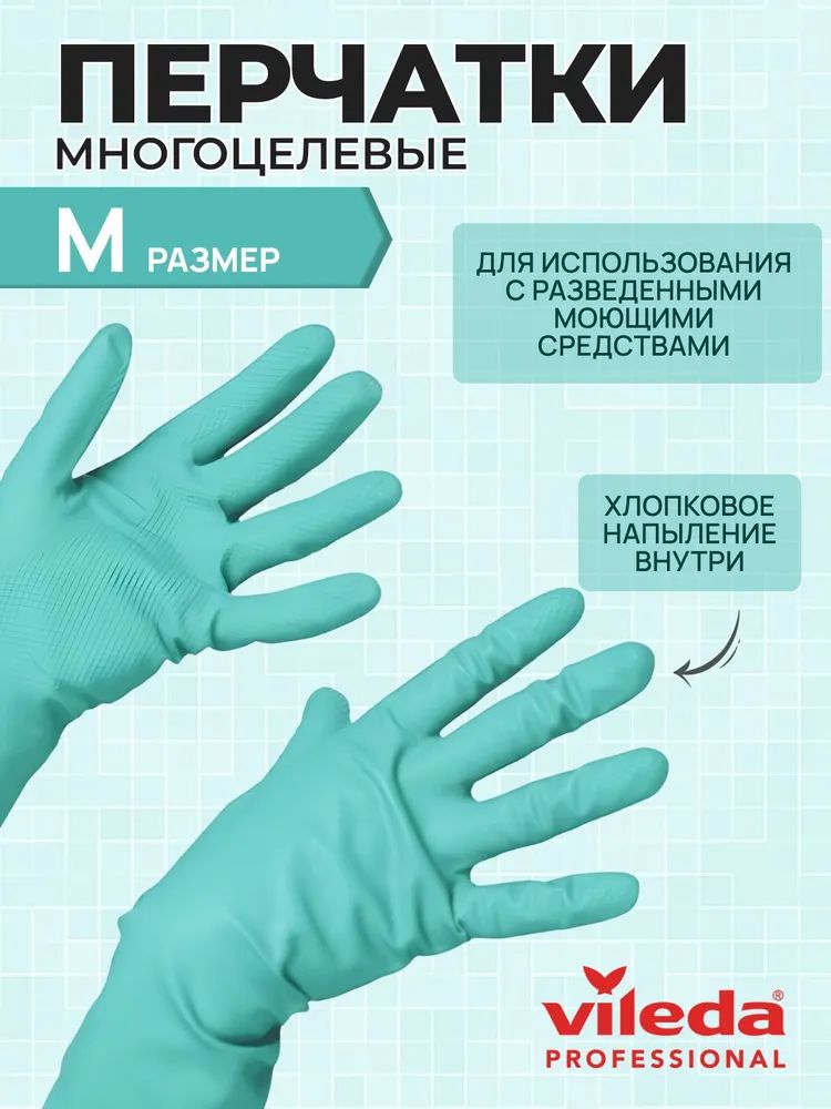 Перчатки хозяйственные, размер M, 1 пара