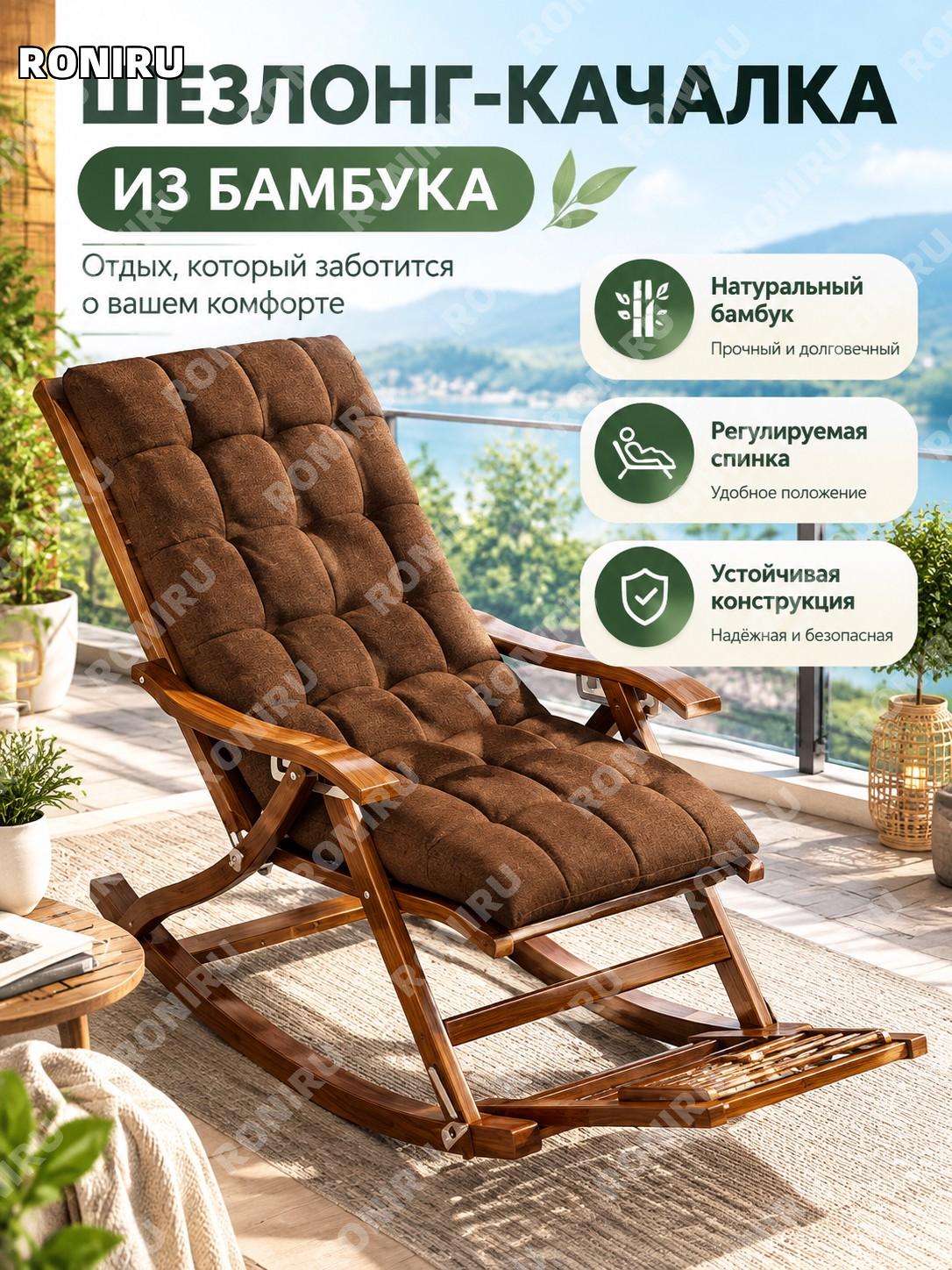 Шезлонг складной кресло-качалка из бамбука чайный цвет классик с подушкой для отдыха дома балкона и дачи удобный