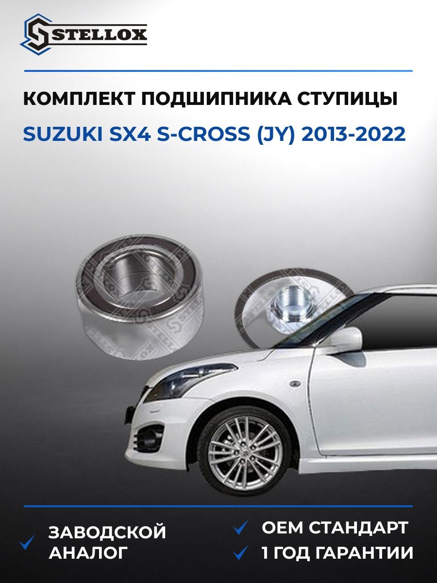 Подшипник передней ступицы Stellox 4328480SX Сузуки SX4 S-Cross Suzuki SX4 S-Cross JY 2013-2022