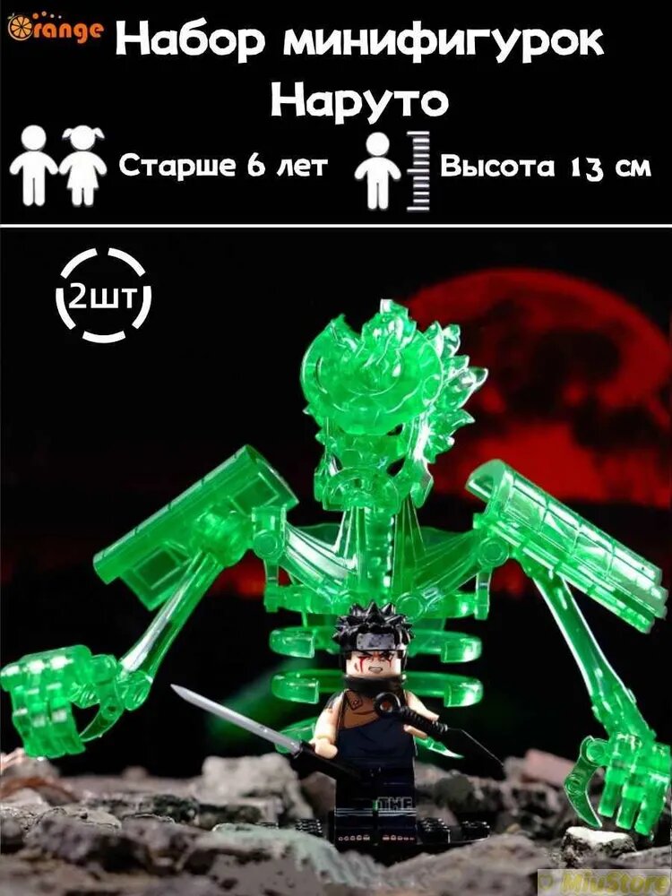 Набор минифигурки Наруто(Naruto series)/Наруто фигурки 2 шт(Uchiha Shisui и Susanoo)/конструктор совместим с лего