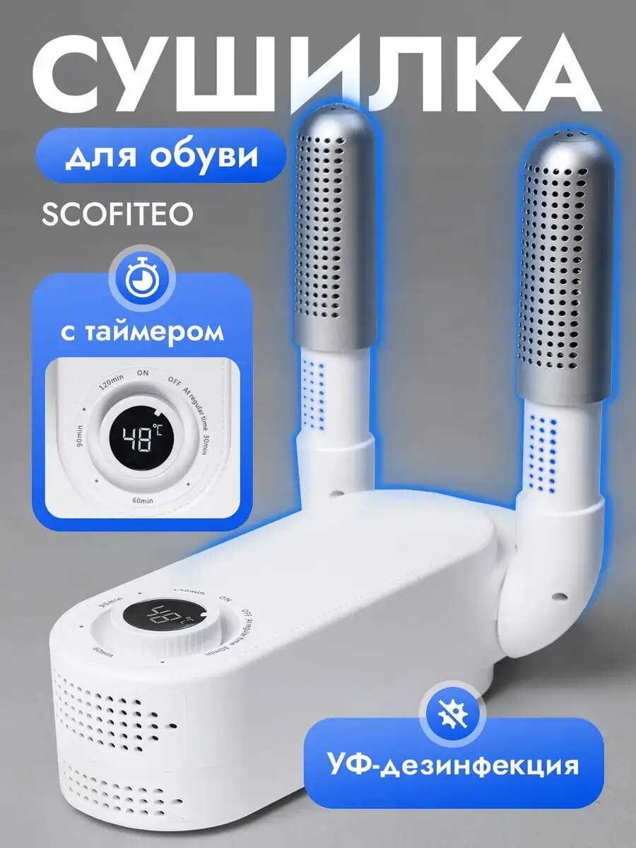 Сушилка для обуви