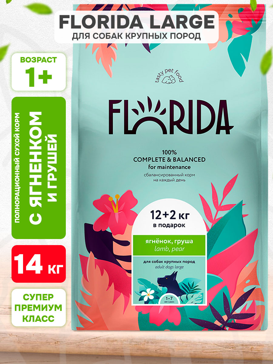 Корм сухой Florida для взрослых собак крупных пород, ягненок и груша, 14 кг