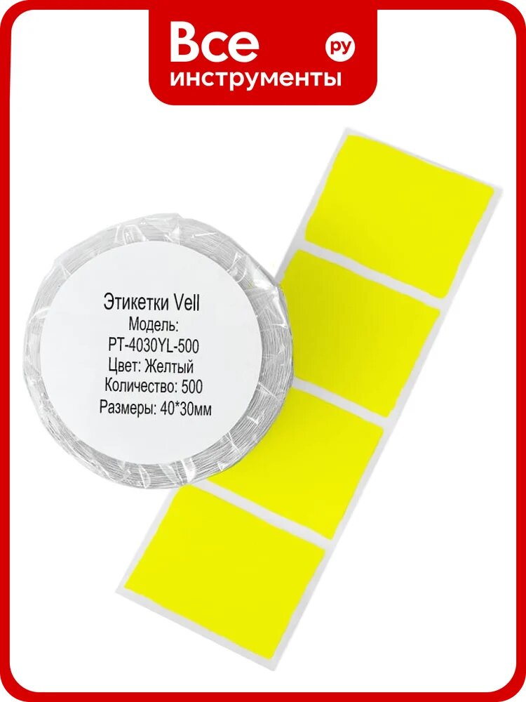Этикетки для Puty PT-66DC и TM900N Vell (40 мм х 30 мм, желтые, 500 шт) 1349583
