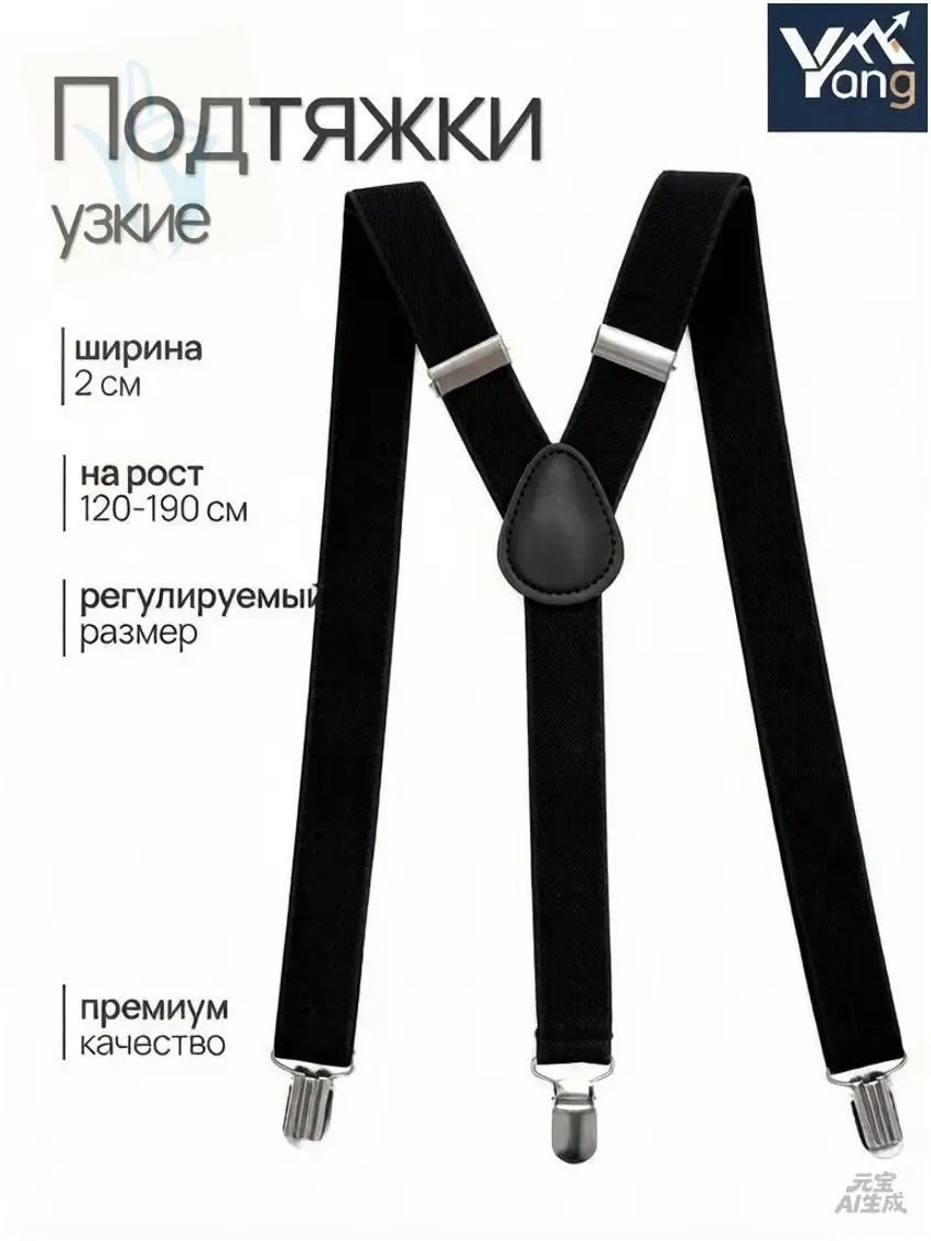 Подтяжки