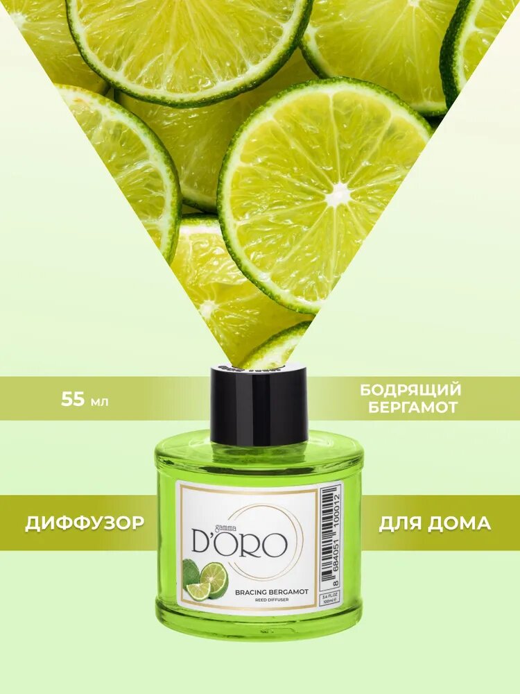 GAMMA D'ORO Диффузор ароматический для дома с палочками Бодрящий бергамот, 55 мл