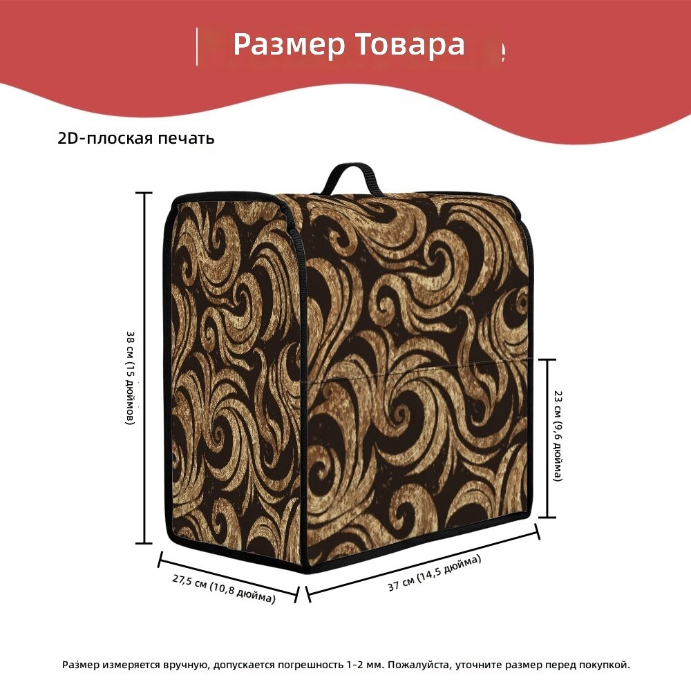 Чехол защитный от пыли для настольных миксеров, планетарных миксеров и кухонных комбайнов, рождественский золотой орнамент с завитками, с ручкой и карманом, 1 шт, 14.57×10.83×14.96 дюймов