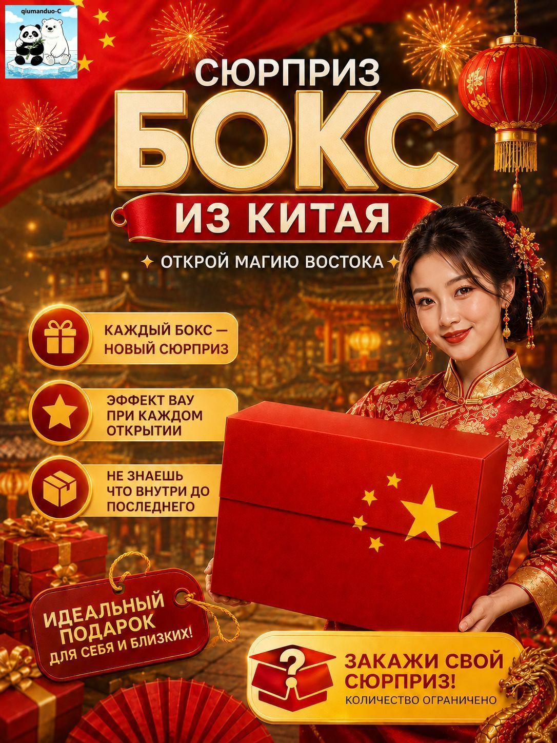 Сюрприз бокс Китай. Необычный и оригинальный подарок