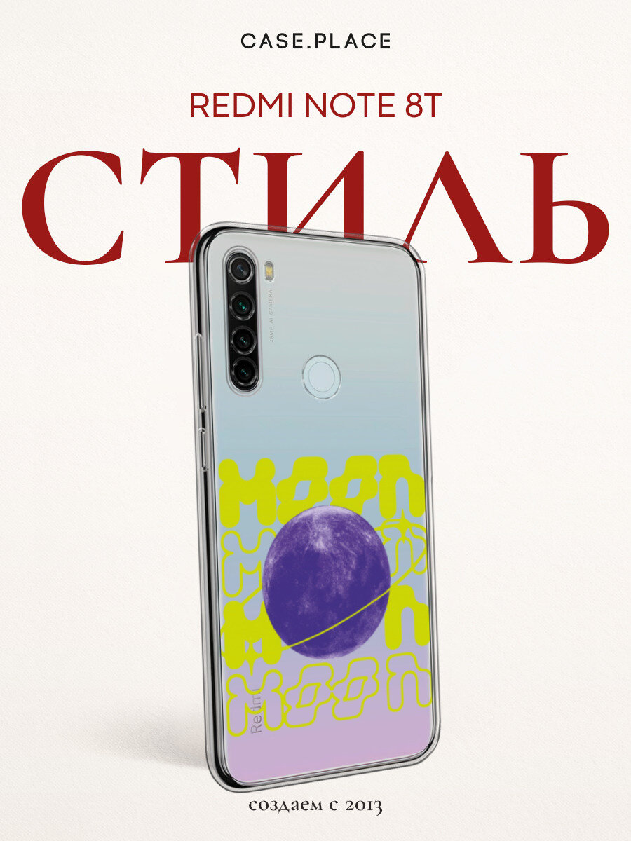 Чехол на Xiaomi Redmi Note 8T / Сяоми Редми Нот 8T с принтом Фиолетовая луна, прозрачный