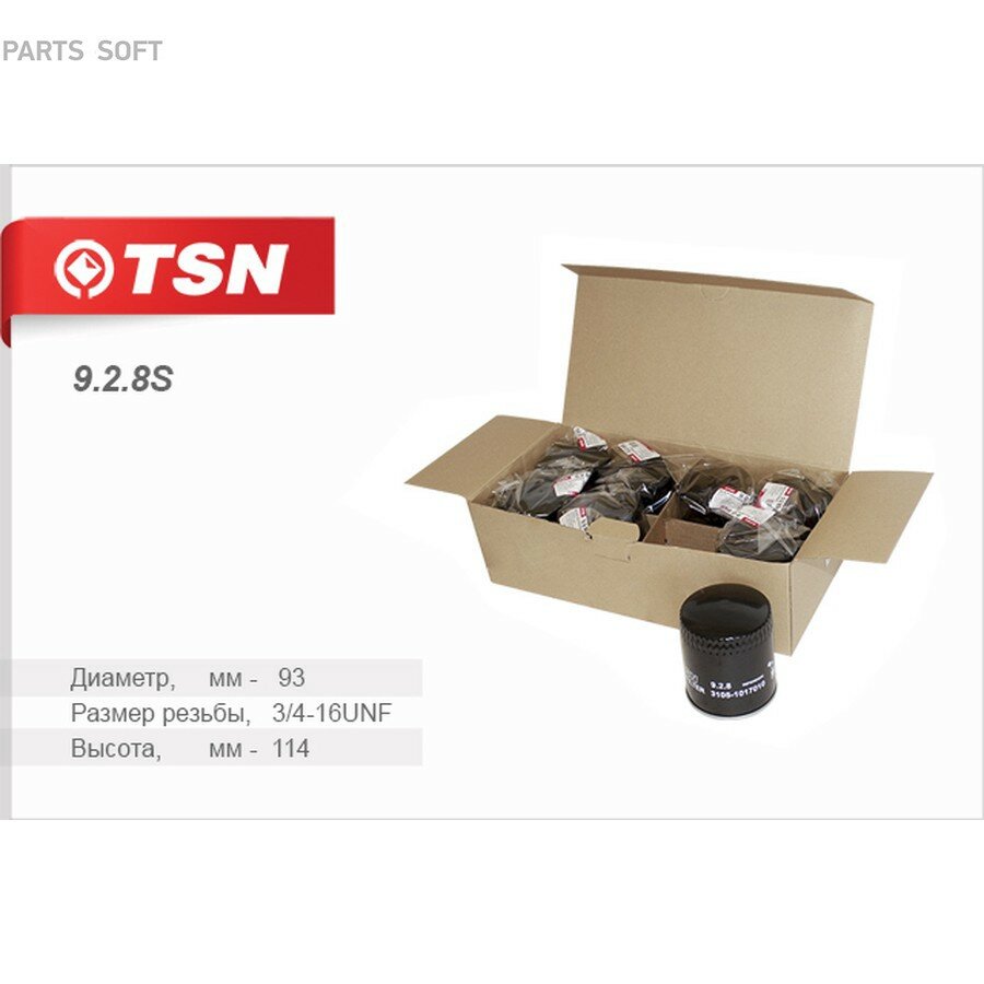 Фильтр масляный Г-з дв.406 TSN (Цитрон) 9.2.8S в пакете TSN 928S | цена за 1 шт