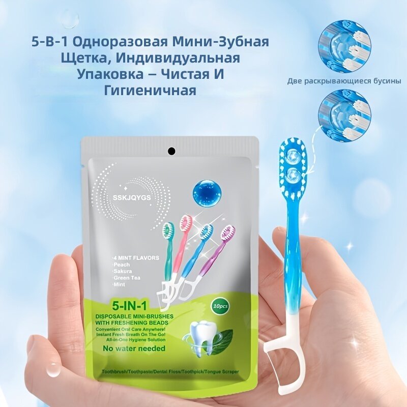 Одноразовые дорожные мини-зубные щетки 10 шт в индивидуальной упаковке, двойные капсулы, 4 смешанных вкуса