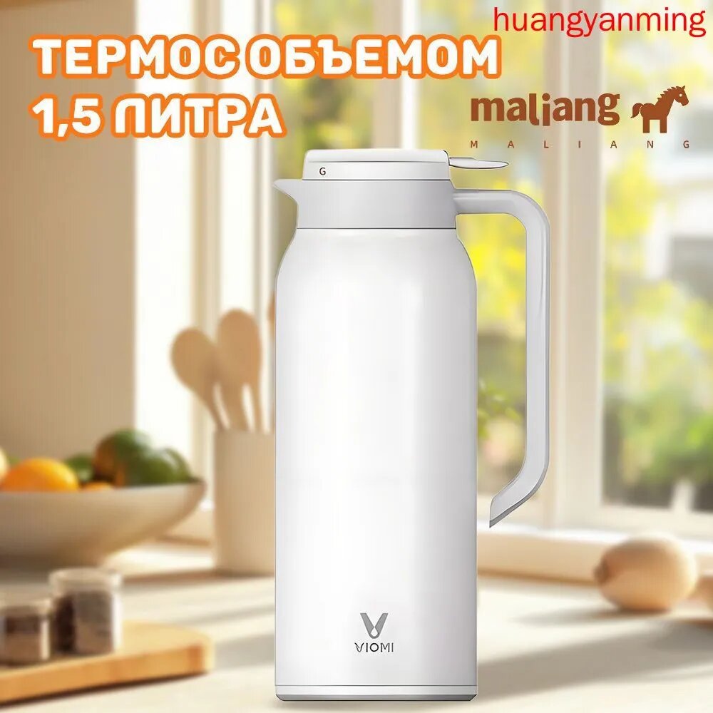 Термос 1.5 л, холод 24 ч, тепло 24 ч, с ручкой, белый