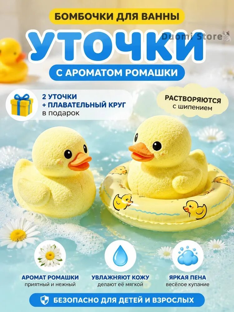 Бомбочки для ванны уточки с ароматом ромашки, набор для веселого купания, подарок для детей и взрослых