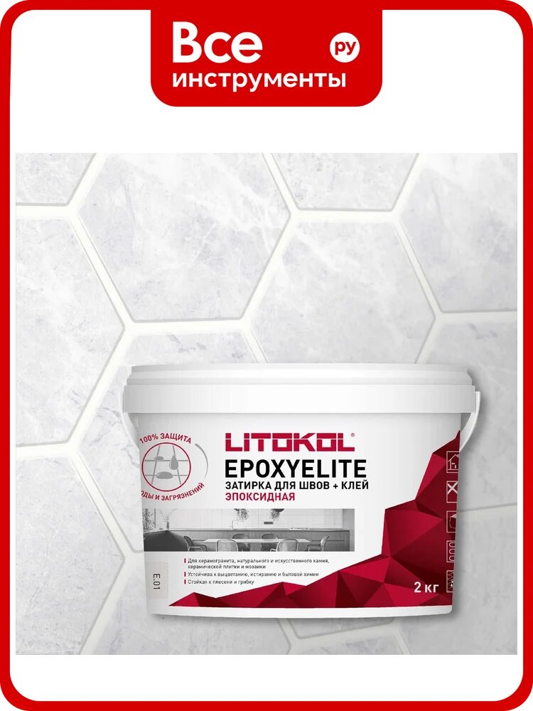 Эпоксидный состав для укладки и затирки мозаики LITOKOL EpoxyElite E.01 зефир 482230003