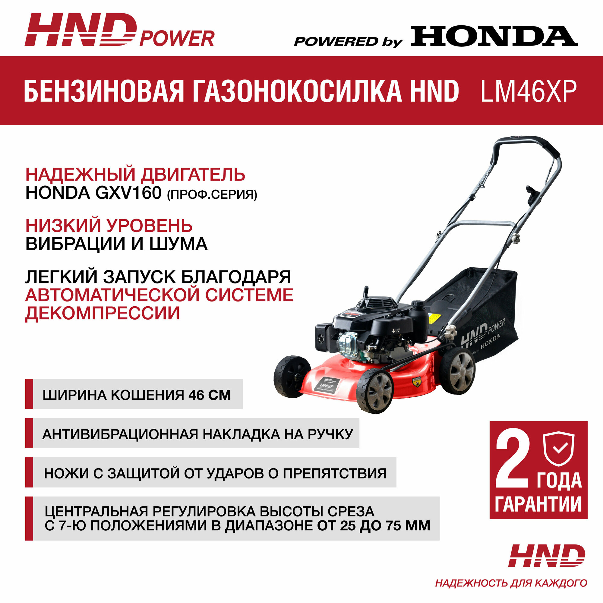 Газонокосилка бензиновая HND LM 46 XP LM46XP