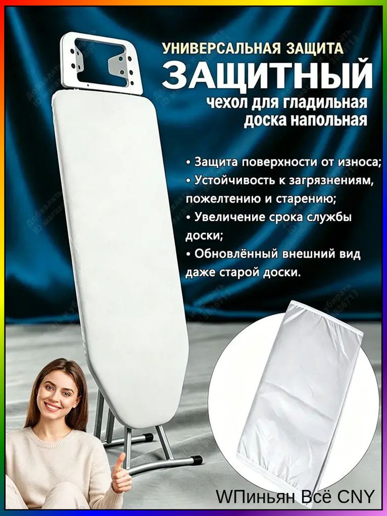 Гладильная доска 130х50 см напольная